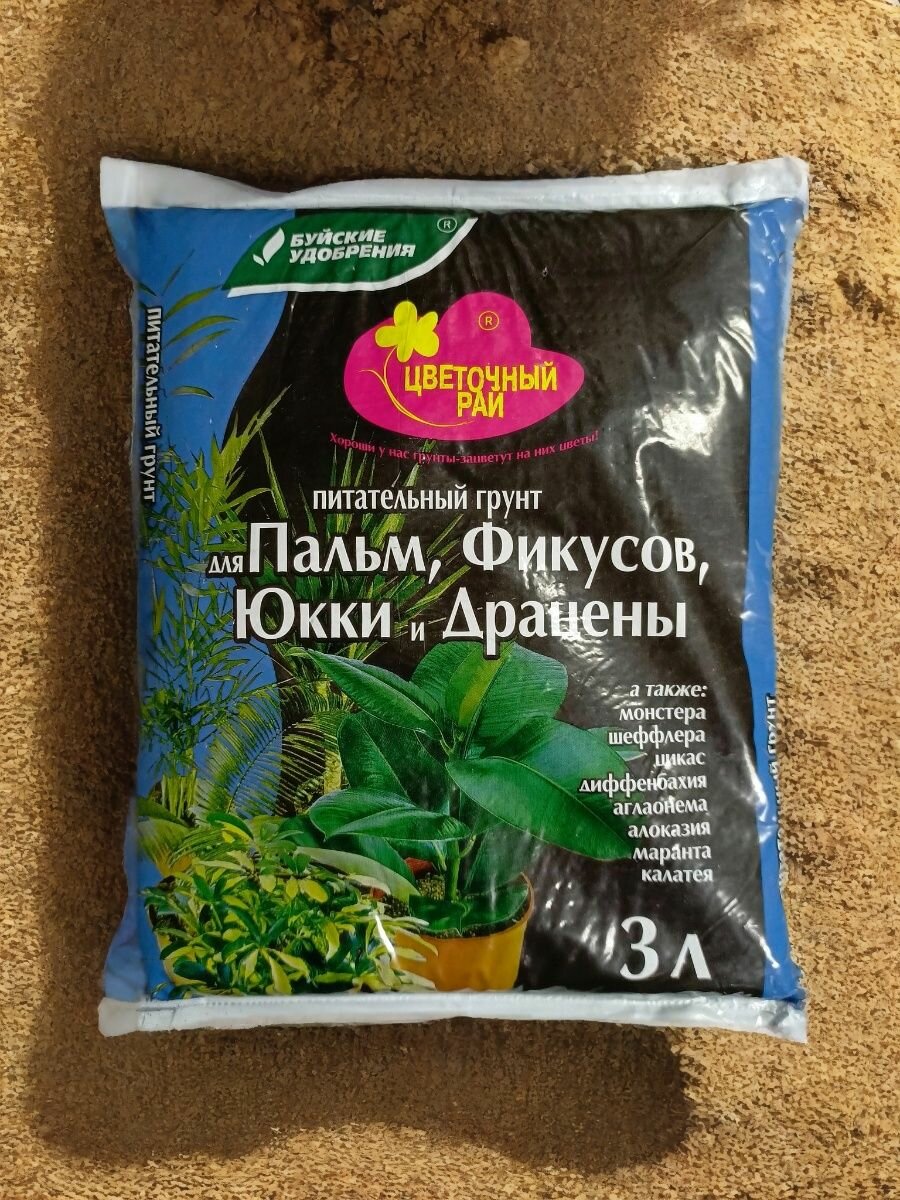 Грунт питательный для Пальм, Фикусов, Драцены, Цветочный Рай,1 пакет 3 литра. Буйский химзавод