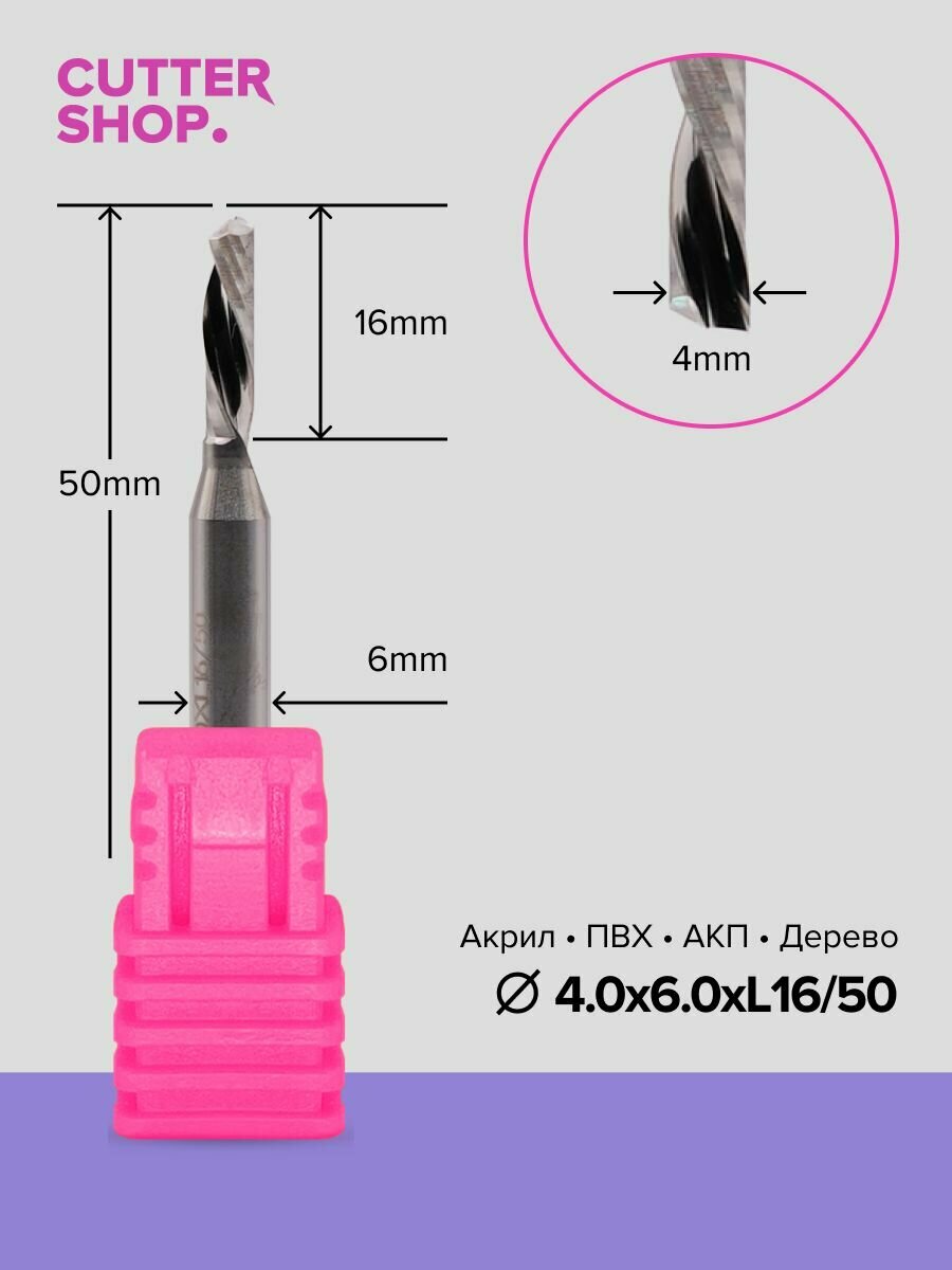 Фреза по дереву, ПВХ, АКП, акрилу PD-D4.0x6.0xL16/50, HRC65 / для ручного фрезера, станков ЧПУ