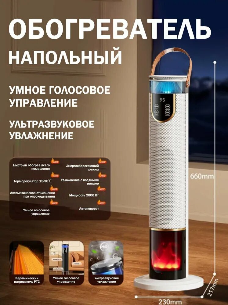 Современный тепловентилятор с функцией 3D-пламени и увлажнения воздуха , 2000 Вт