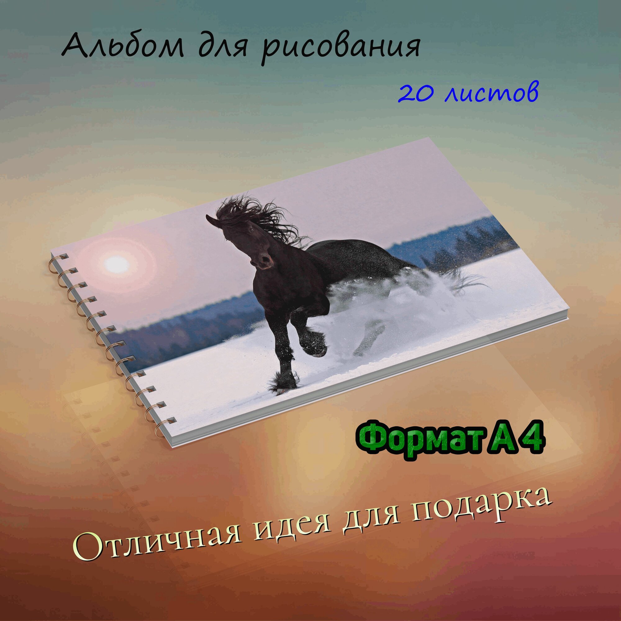 Альбом для рисования