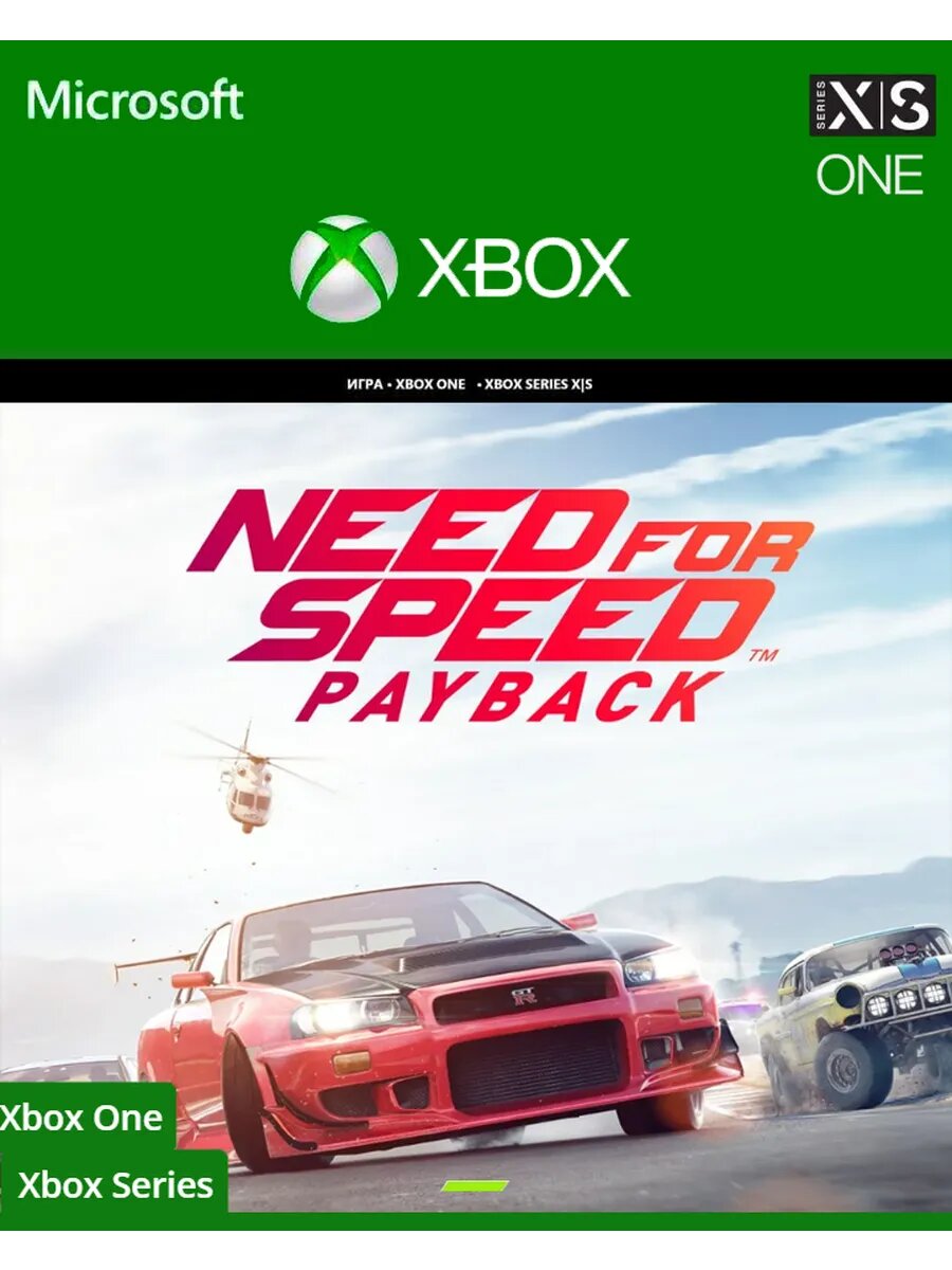 Need for Speed Payback Xbox, цифровая версия Xbox One/Series X/S, с новым аккаунтом Xbox