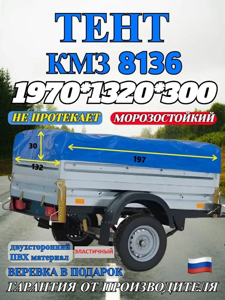 Тент для легкового прицепа КМЗ 8136 высота 30 см (двухсторонний ПВХ материал 300 г/кв. м)