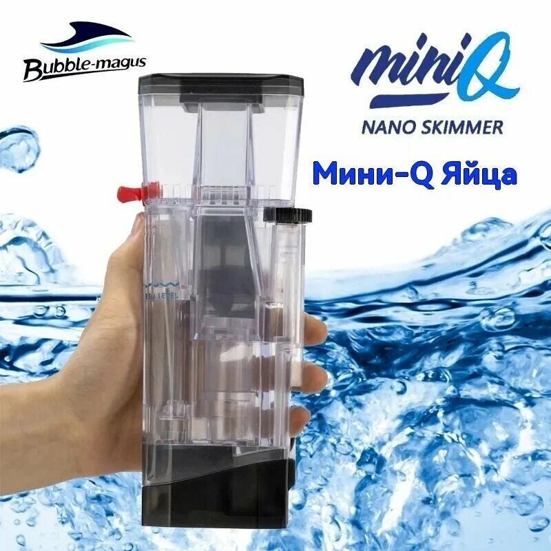 Встроенный протеиновый скиммер Bubble magus Mini, фильтр для кораллового аквариума, MINIQ 2W, подходит для аквариума 30-40 см.