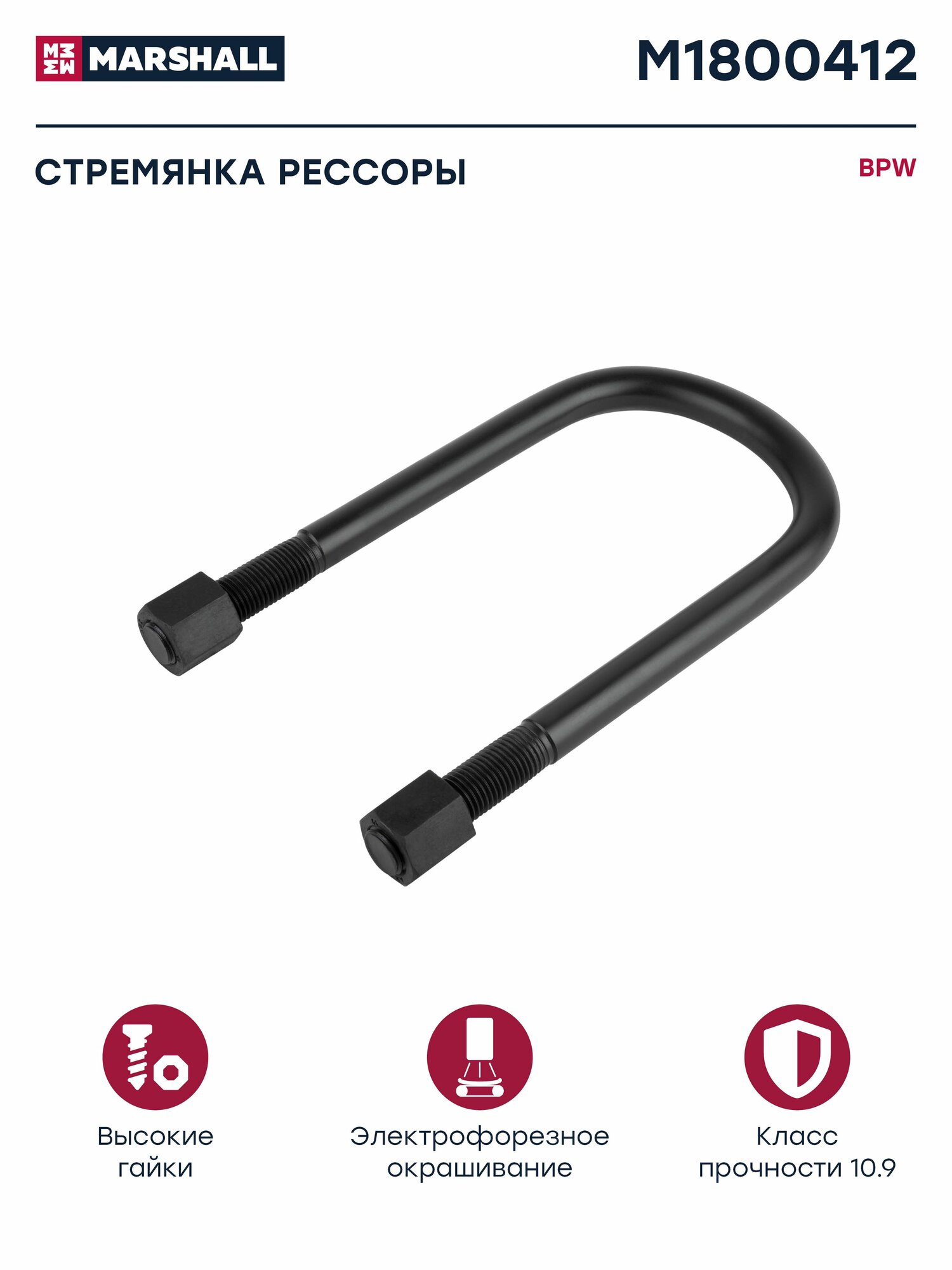 Стремянка рессоры BPW (M22x128/290x75) с гайками