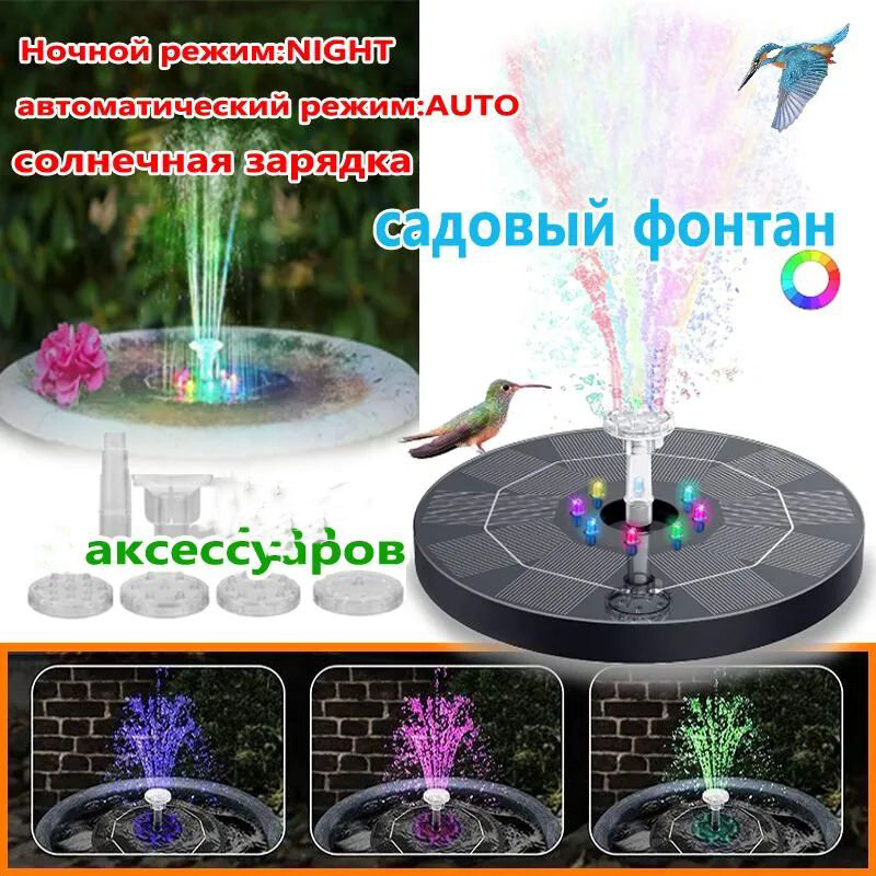 Montions/ Садовый фонтан на солнечных батареях / цветной