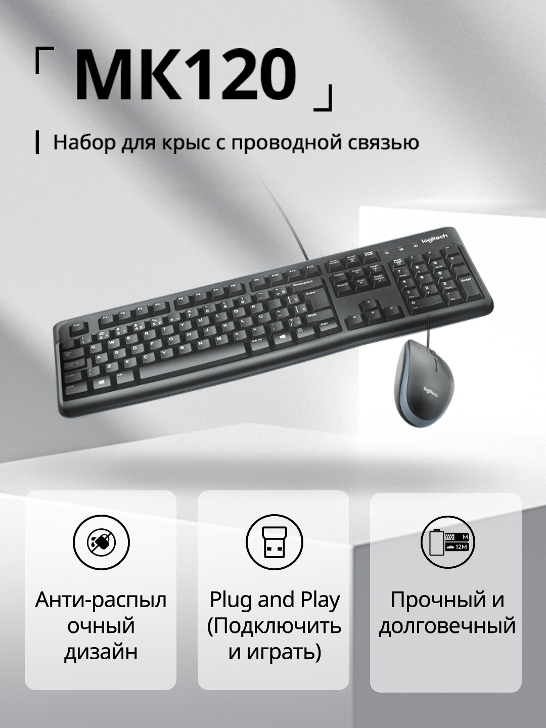 Комплект клавиатура + мышь Logitech Desktop MK120, черный, английский/русский