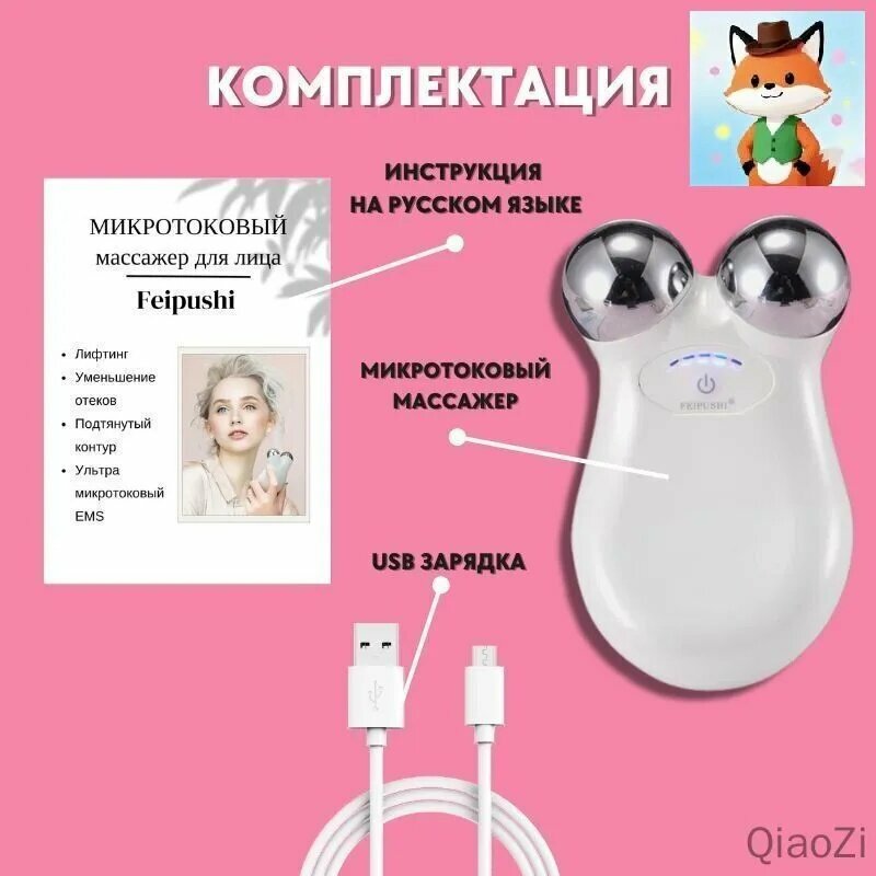 Микротоковый инструмент для красоты, осветляющий и укрепляющий кожу лица, массажер для омоложения кожи — фото 1