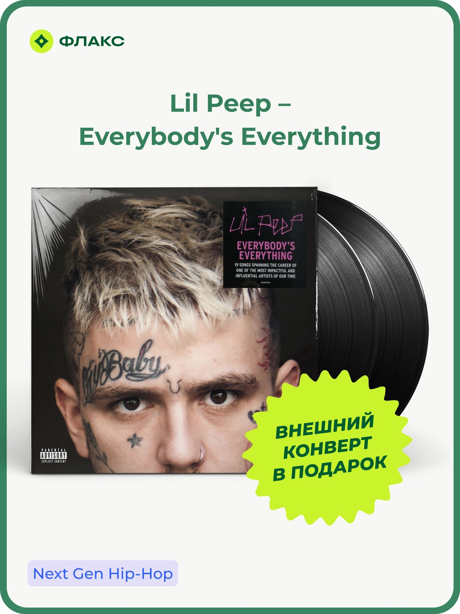 Виниловая пластинка Lil Peep - Everybody's Everything (2LP), Хип-хоп