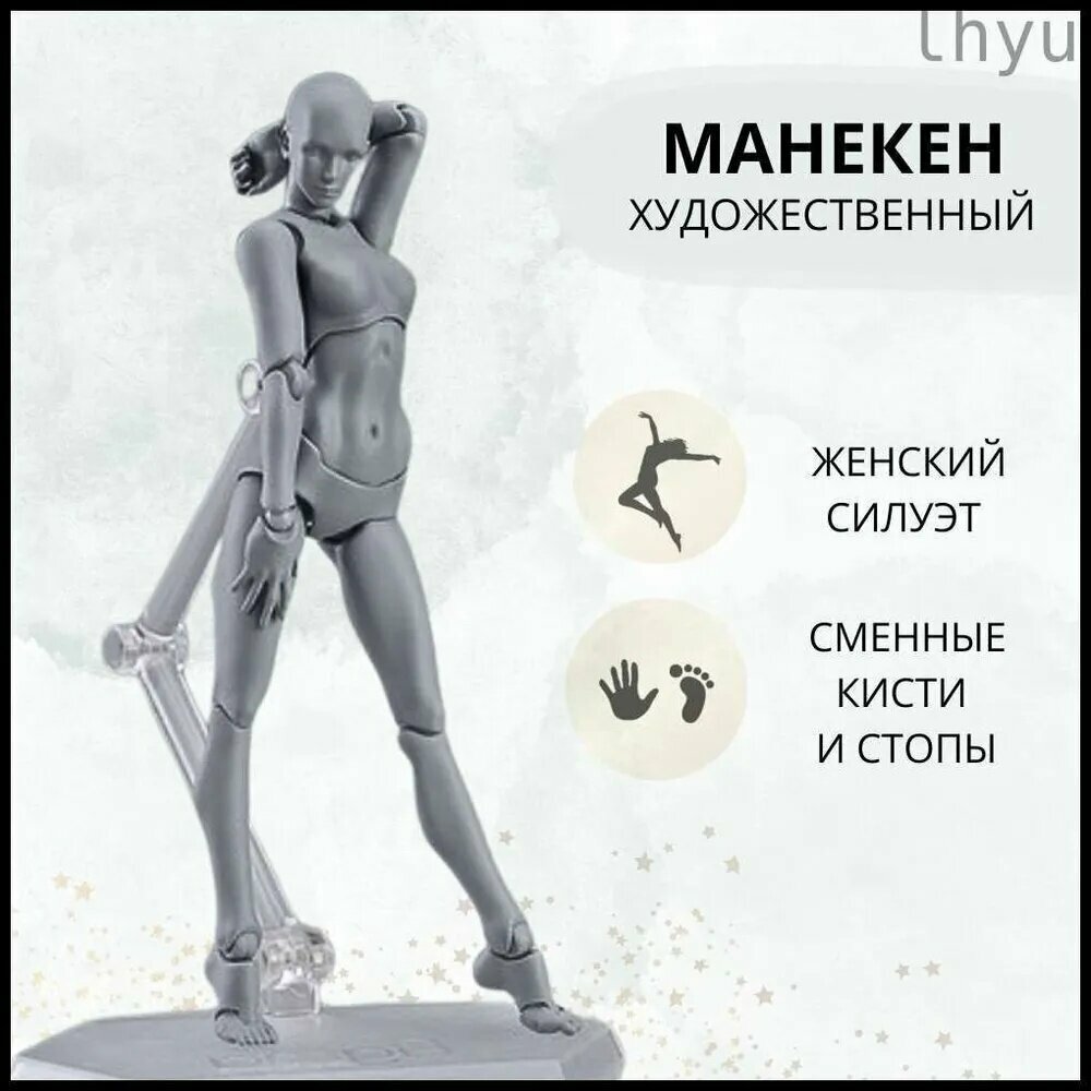 Самый популярный в 2025 годуМанекен человека для рисования (женский силуэт)