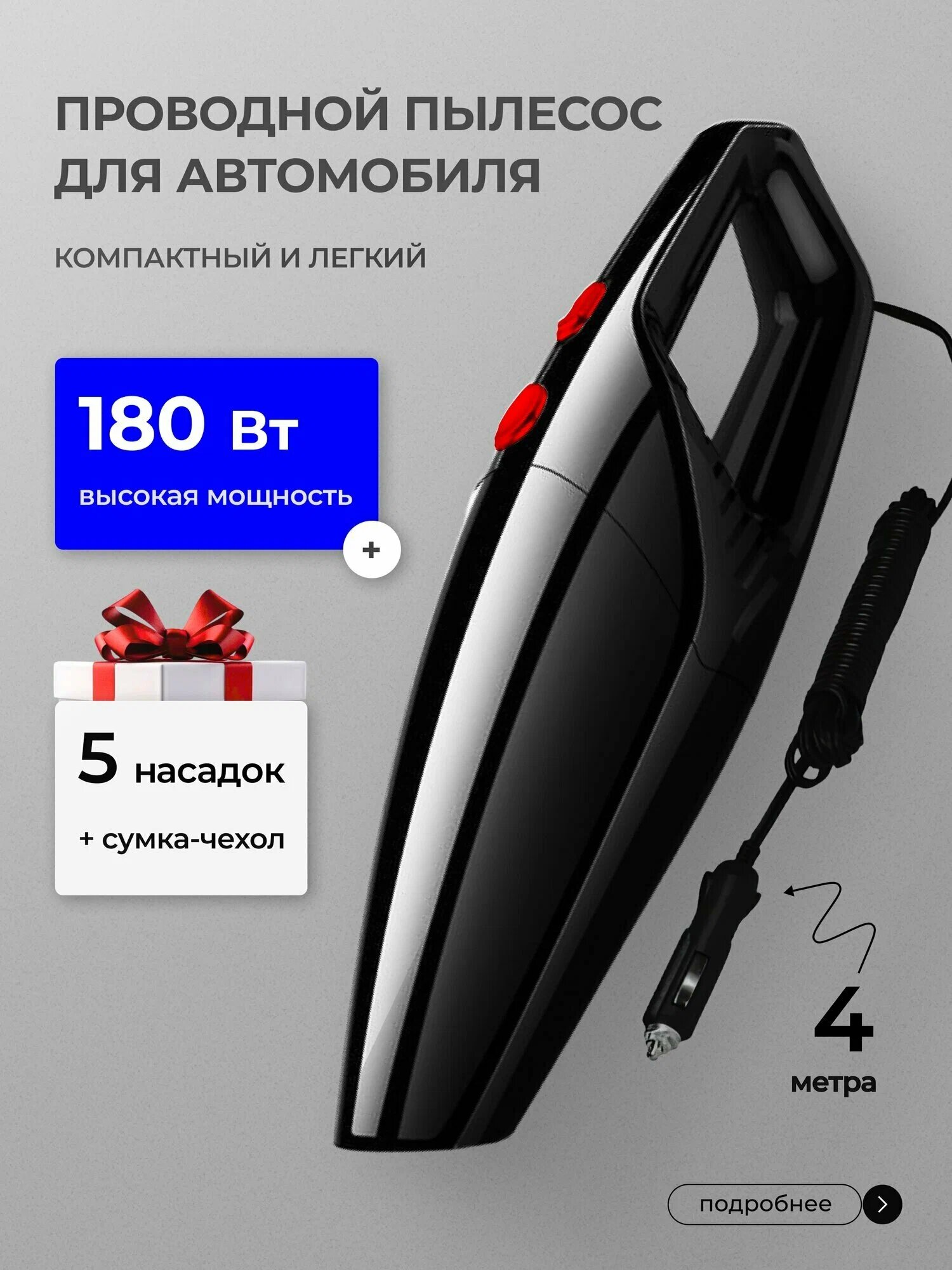 Автомобильный пылесос, 180 вт, пылесос для автомобиля мощный, ручной