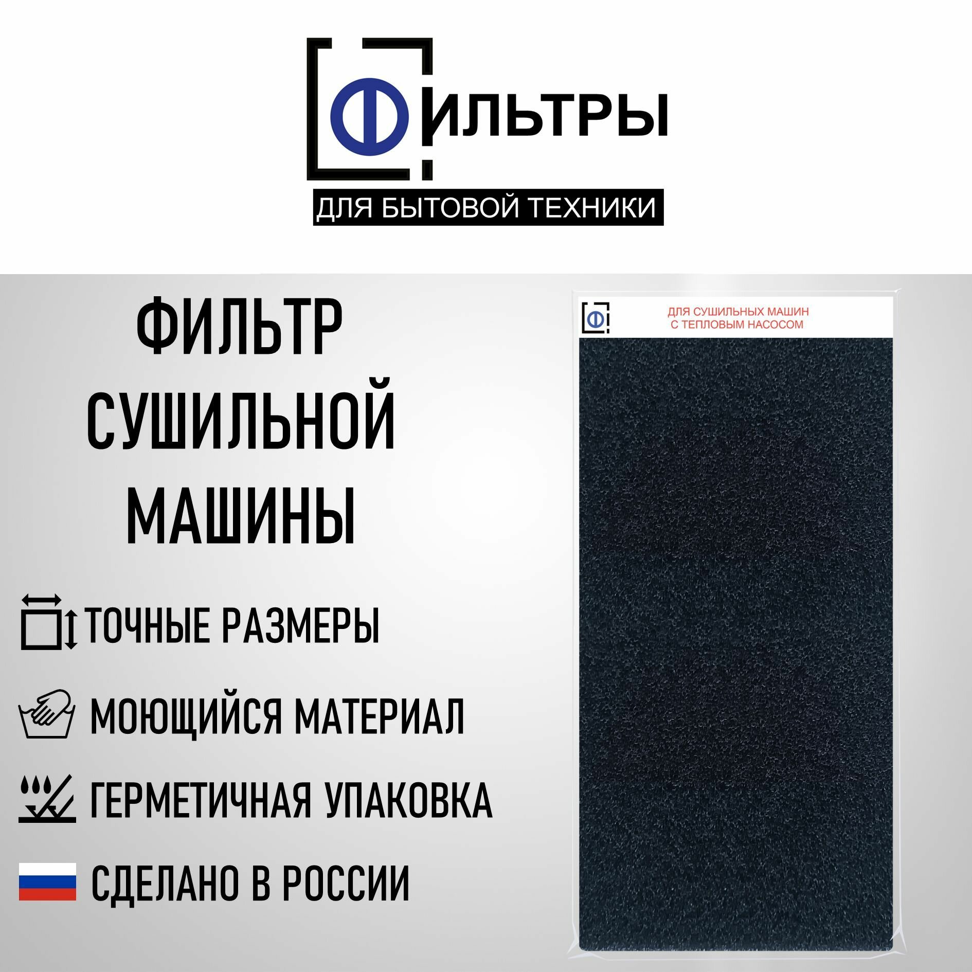 Бескорпусный фильтр ФБТ12650110103 для сушильной машины с тепловым насосом фильтр для сушилки запчасть для сушильной машины фильтр теплового насоса ФБТ фильтр