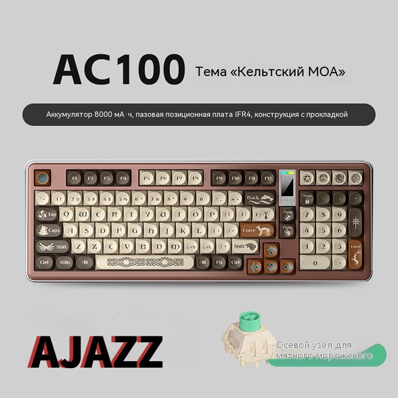Механическая клавиатура AJAZZ AC100 с тремя режимами работы, ось мятного мороженого, RGB (кельтская тематика)