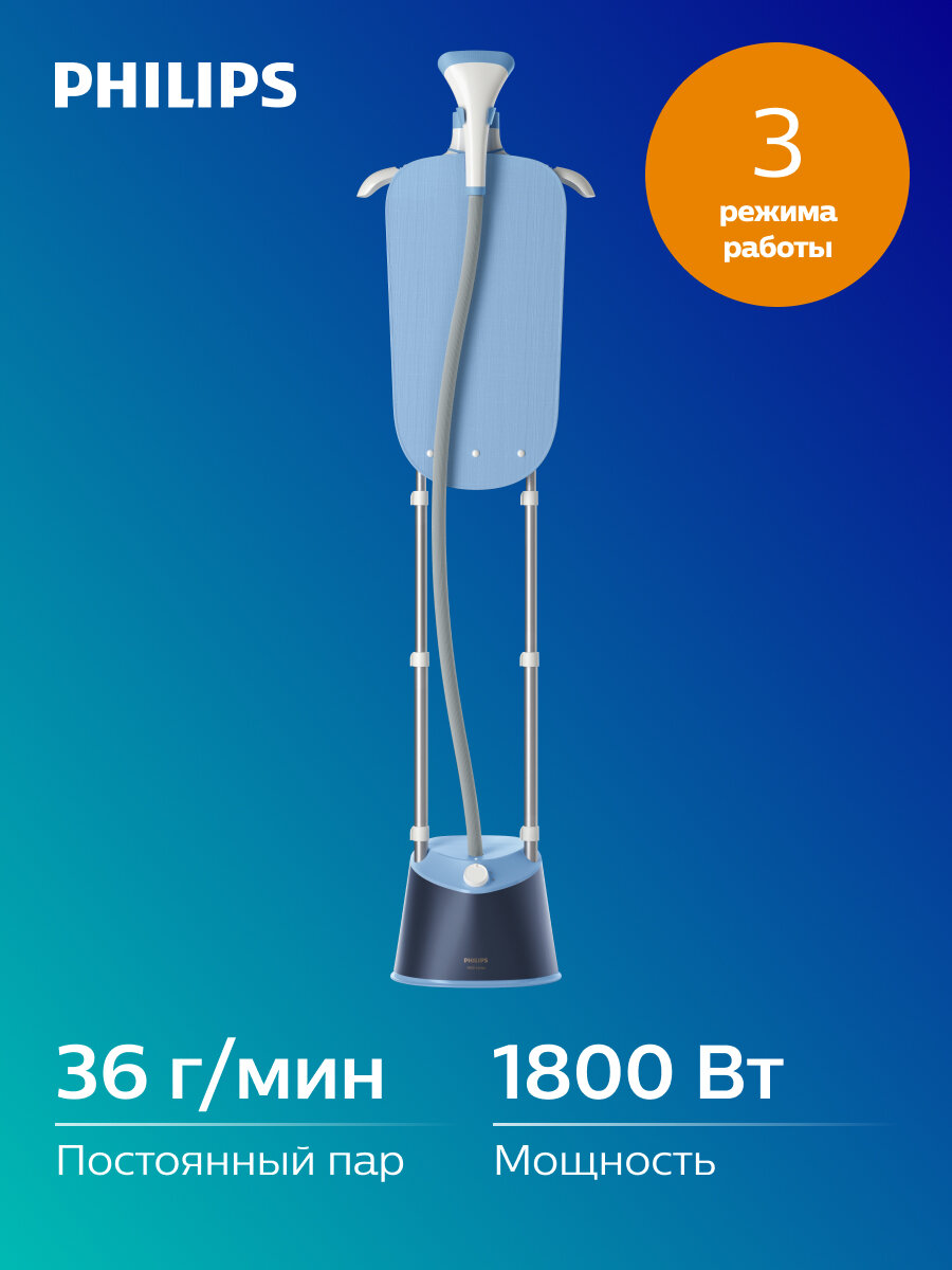 Вертикальный отпариватель для одежды Philips STE1030/20, 1800 Вт, 1.8 л.