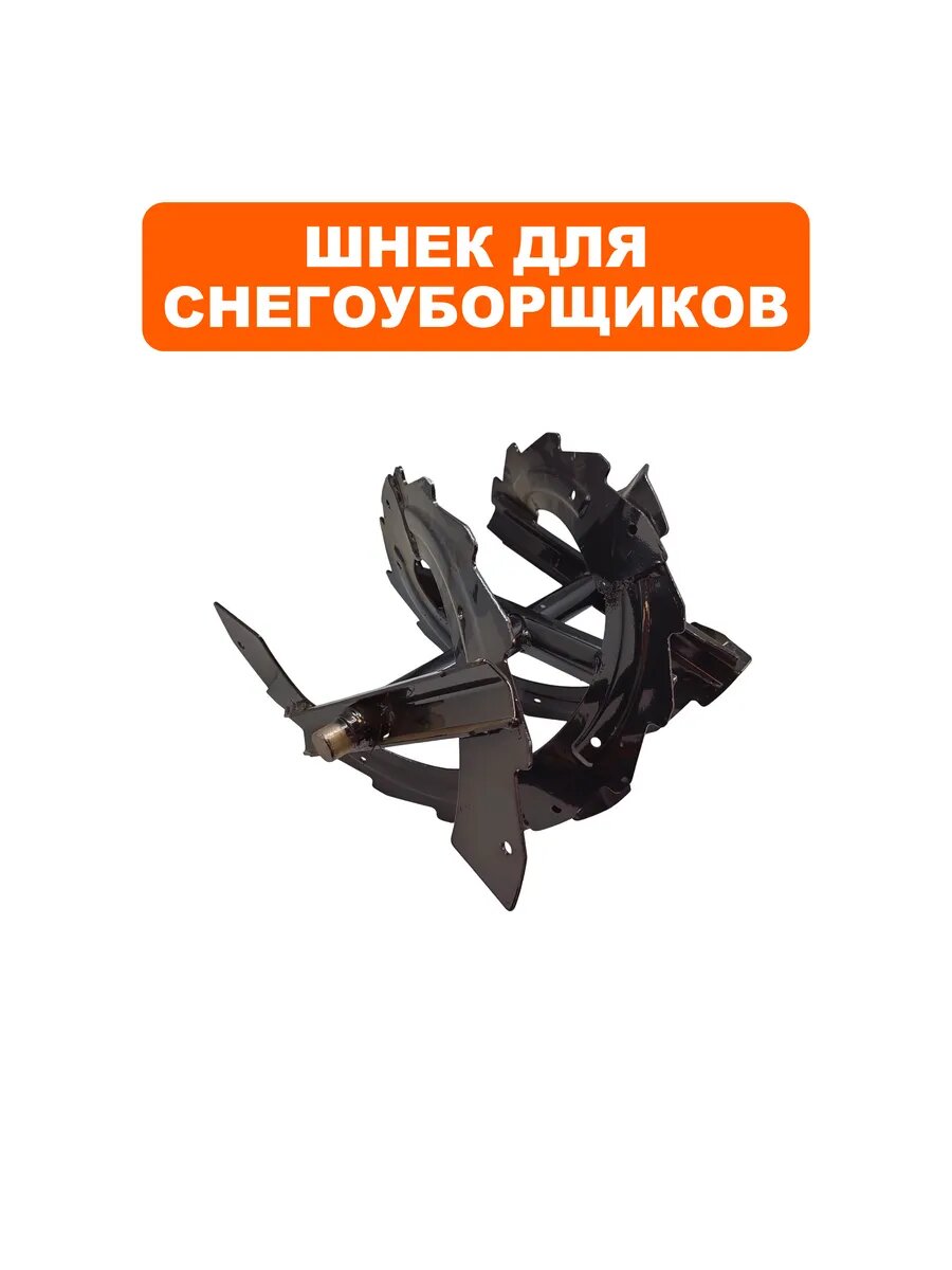 Шнек ST1387LET левый , шт