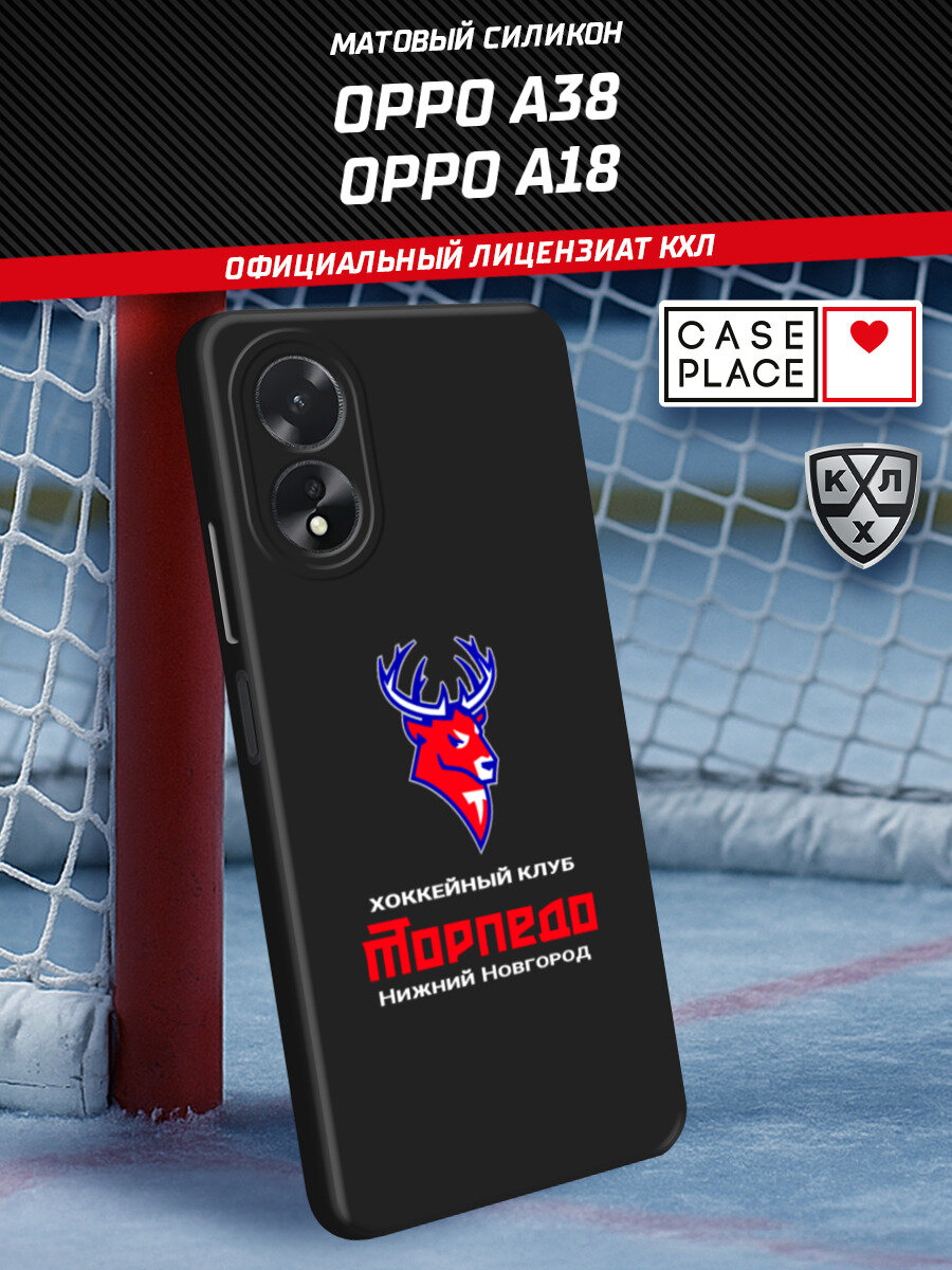 Чехол на Oppo A38/A18 / Оппо A38/А18 с принтом КХЛ Клуб Торпедо 2