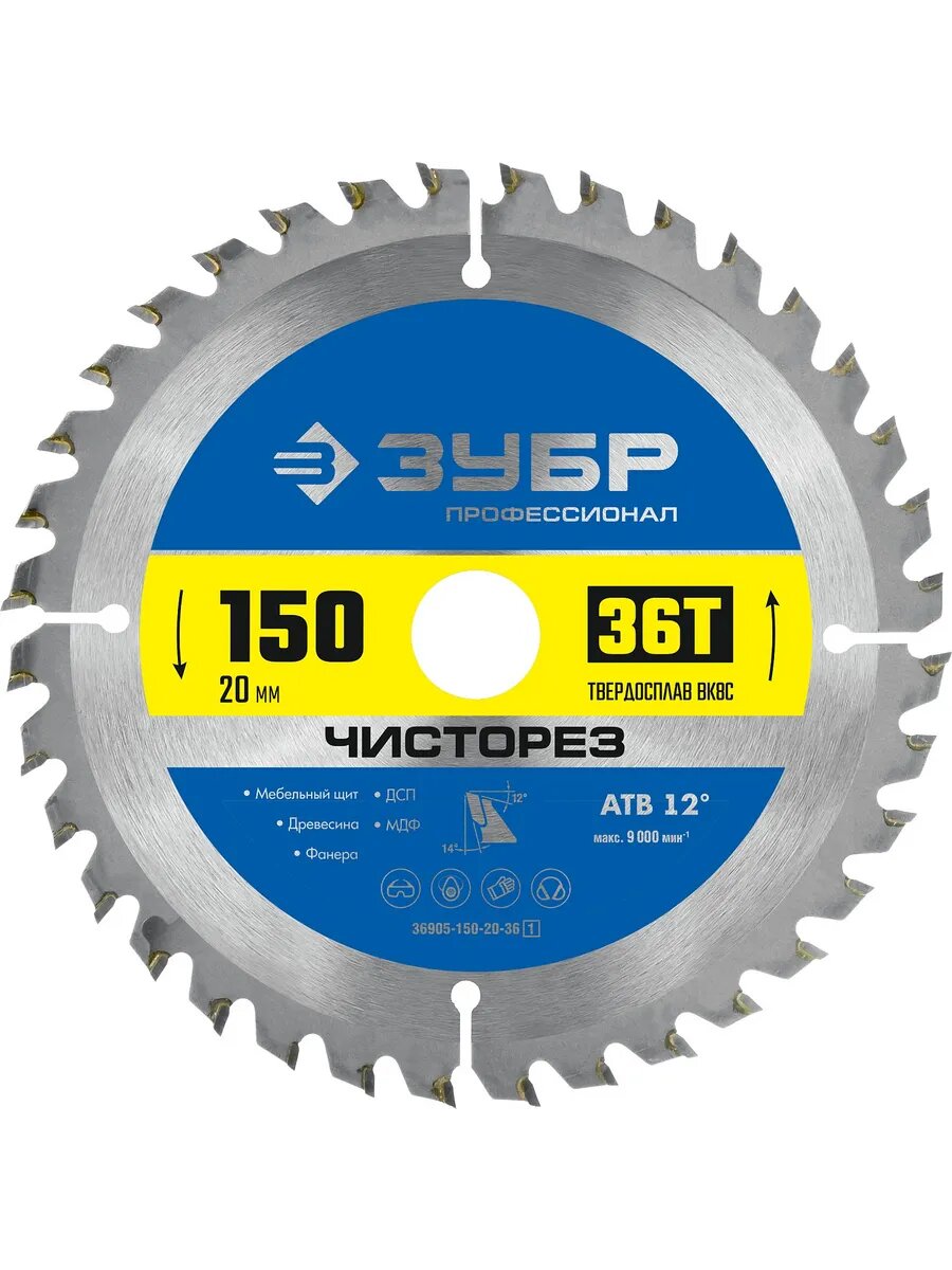 Чисторез, 150 x 20 мм, 36T, пильный диск по дереву, Професс