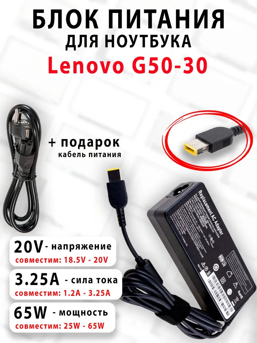 Зарядка для ноутбука Lenovo G50-30