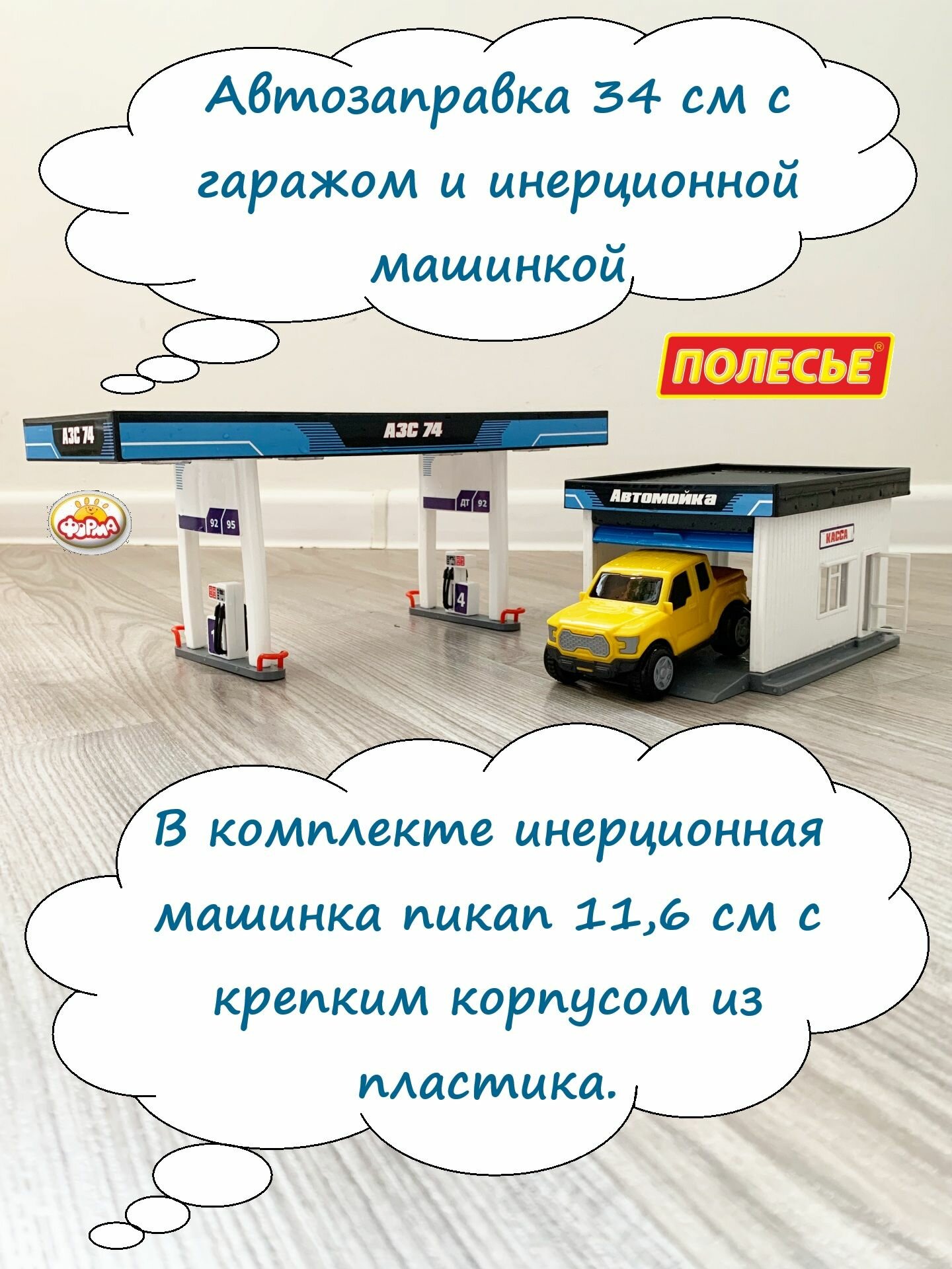 Автозаправка - бензоколонка 34 см с гаражом и инерционной машинкой