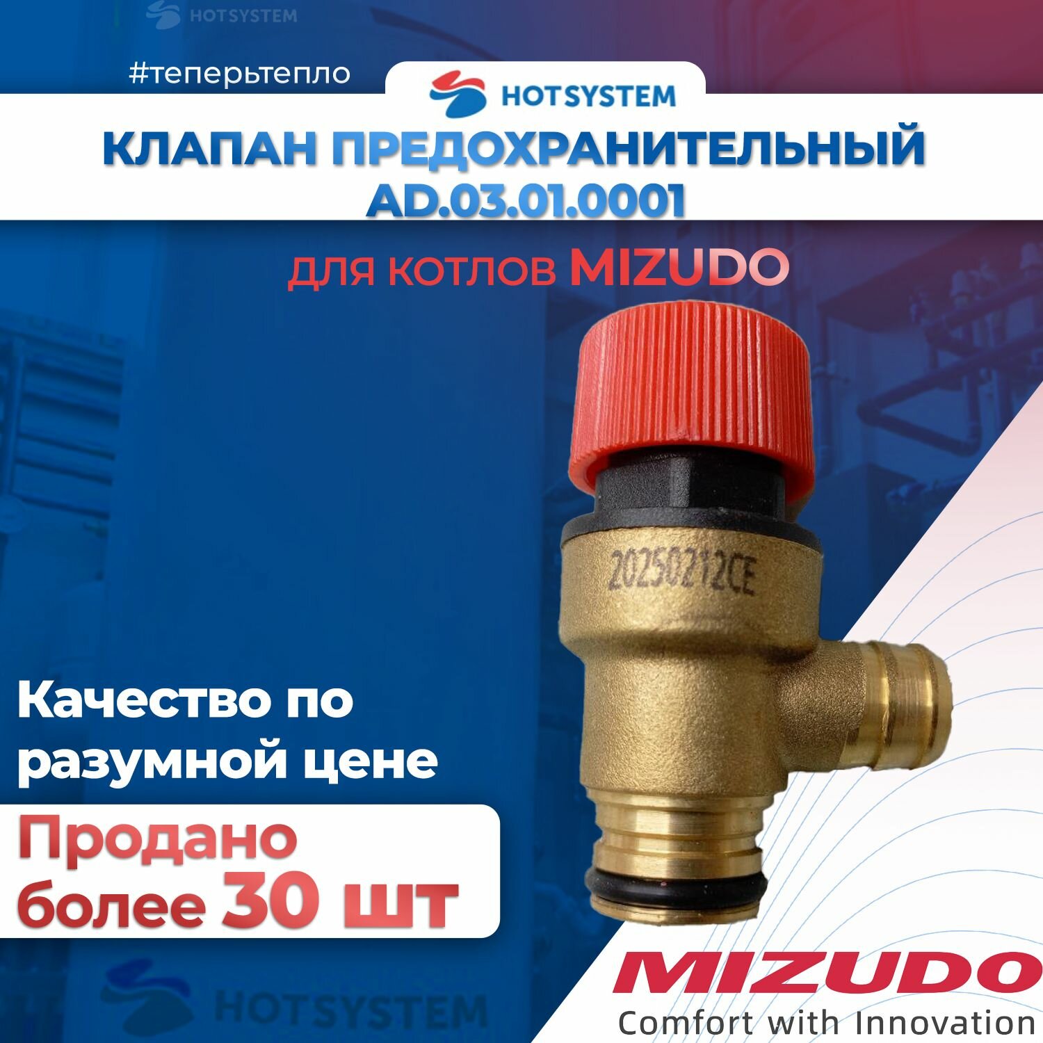 Клапан предохранительный MIZUDO AD.03.01.0001