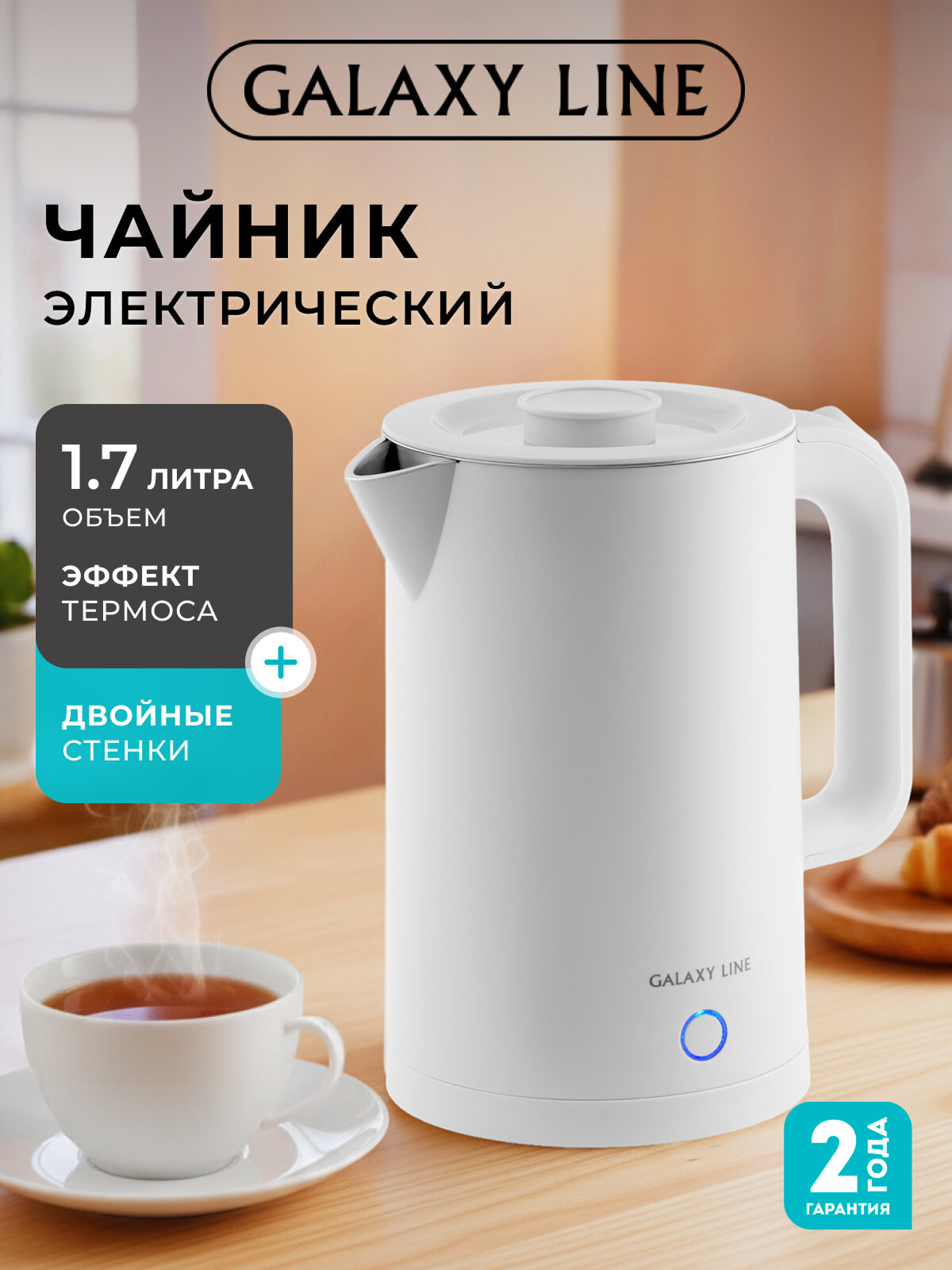 Чайник электрический GALAXY Line GL0362, 2200Вт, 1,7л, металл+пластик, белый