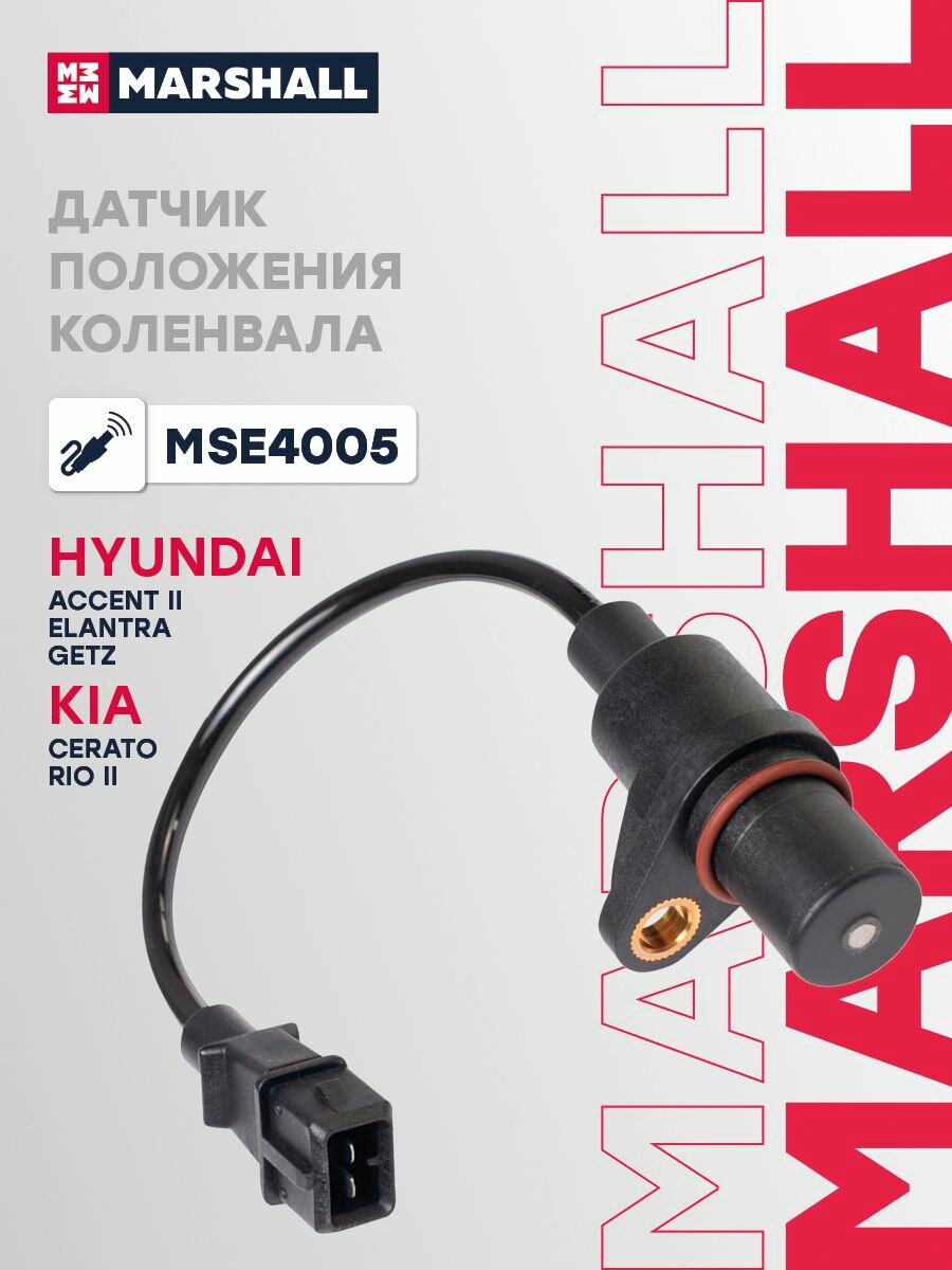 Датчик положения коленвала Hyundai Хендай Accent Акцент, COUPE, Elantra Элантра, Getz Гетц, Matrix Матрикс, Kia Киа Cerato Церато 3918022600