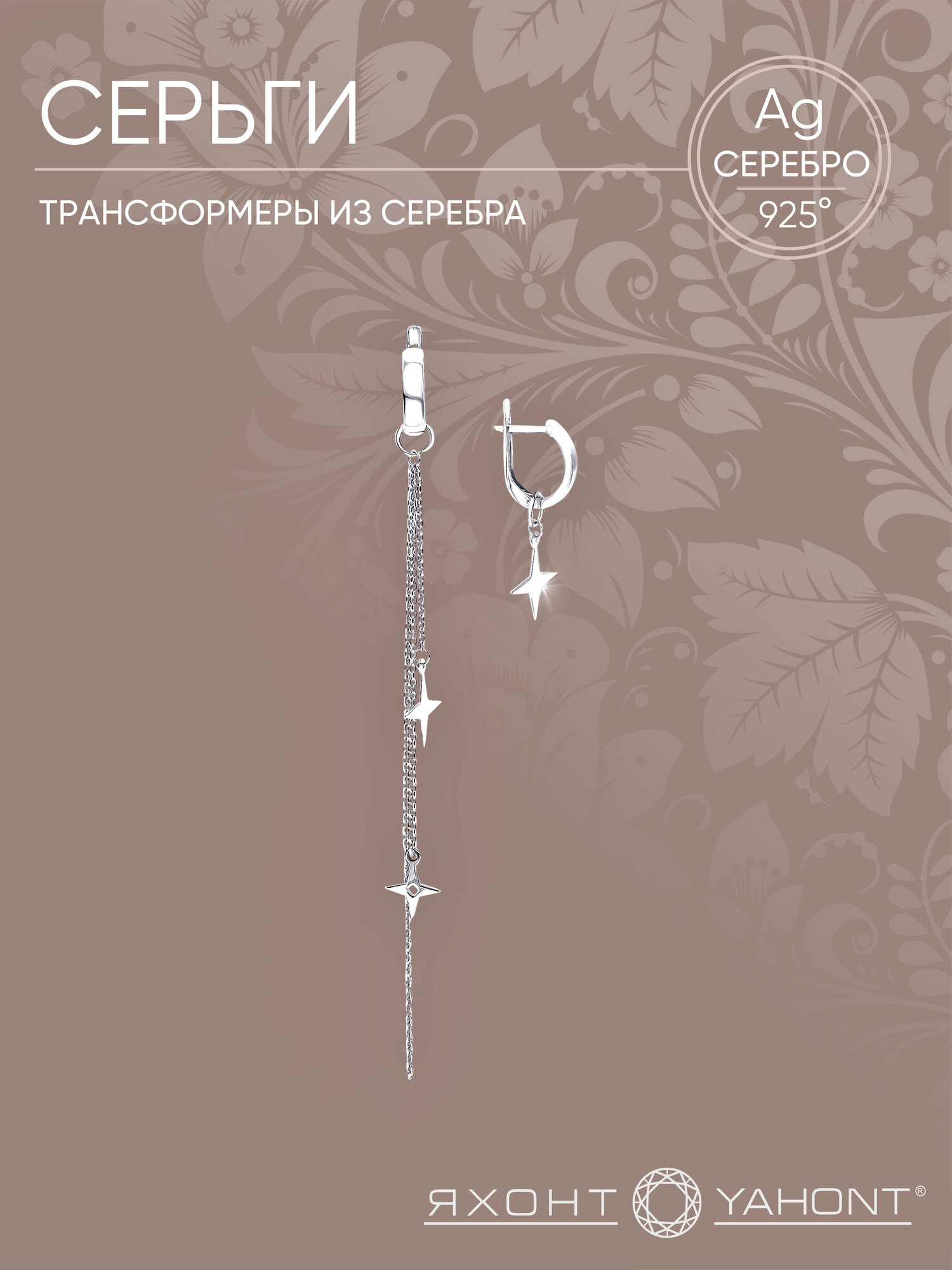 Серьги трансформеры, с подвесками, серебро, 925 проба, родирование