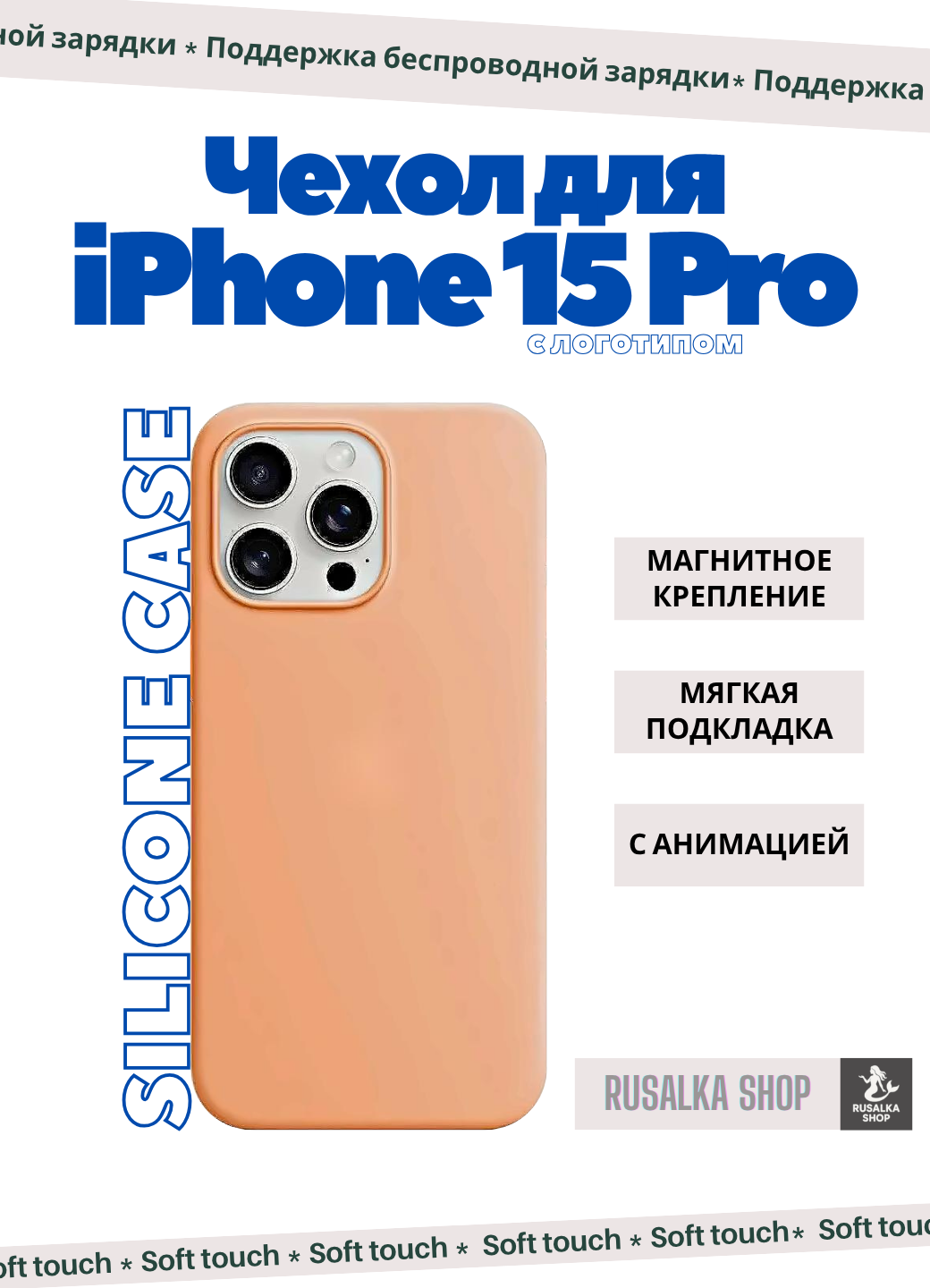 Чехол Silicone Case, для iPhone 15 Pro, Магнитный держатель, с анимацией, силиконовый, оранжевый, orange sorbet