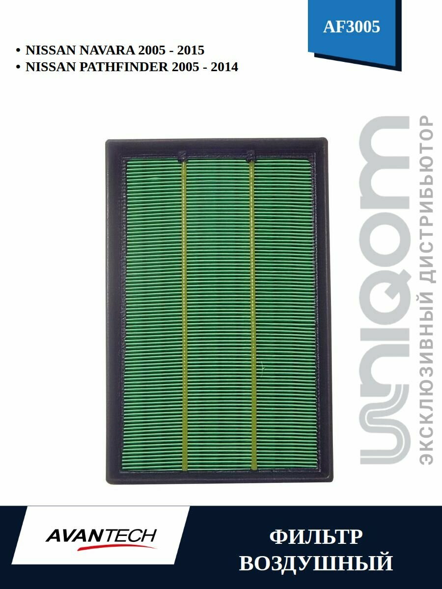 Фильтр воздушный NISSAN PATHFINDER NAVARA AVANTECH AF3005