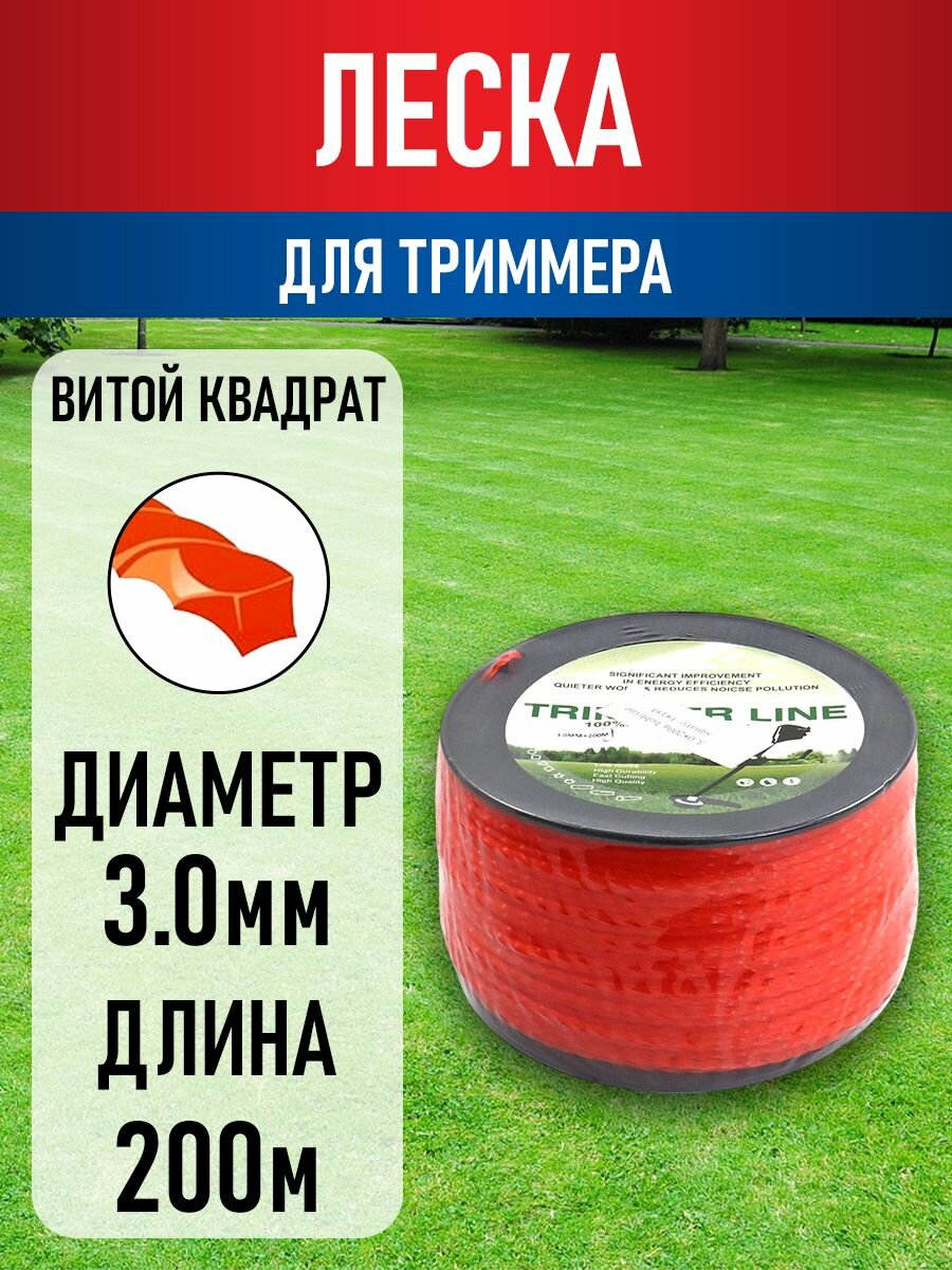 Леска триммерная (3,0*200м) TRIMMER LINE в бобине (квадрат витой)