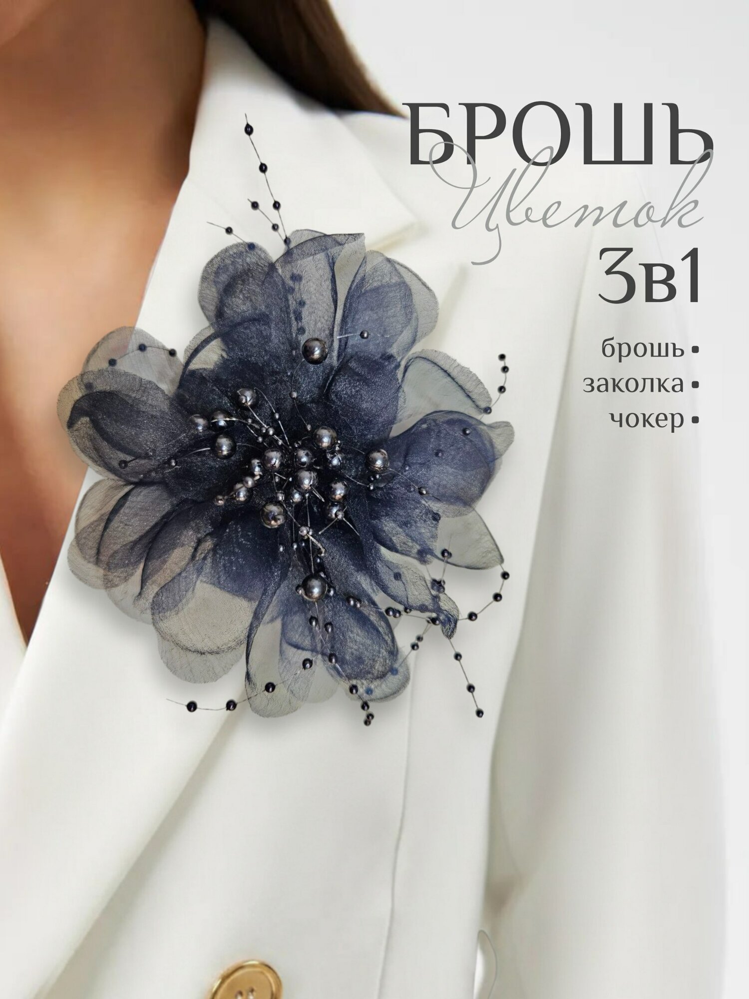 Брошь, стразы, бисер, кристалл