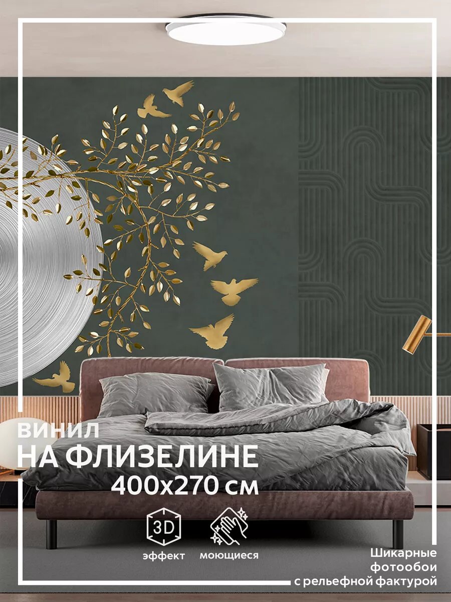 Фотообои Листья Птицы для зала в спальню на кухню 400х270