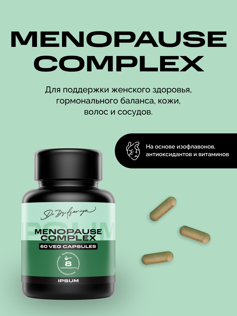 IPSUM/ Менопауза комплекс / БАД при климаксе, менопаузе, для поддержания женского здоровья