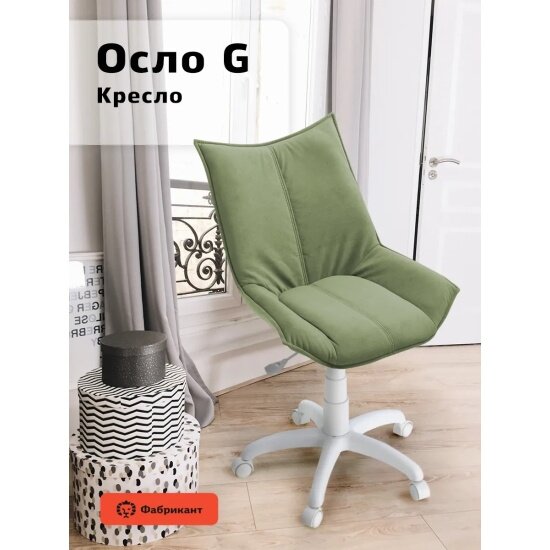 Компьютерное кресло Фабрикант Осло G, велюр, хаки