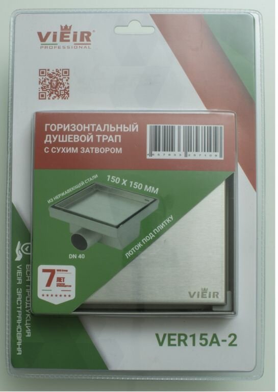 Горизонтальный душевой трап 15х15 с сухим затвором ViEiR VER15A-2