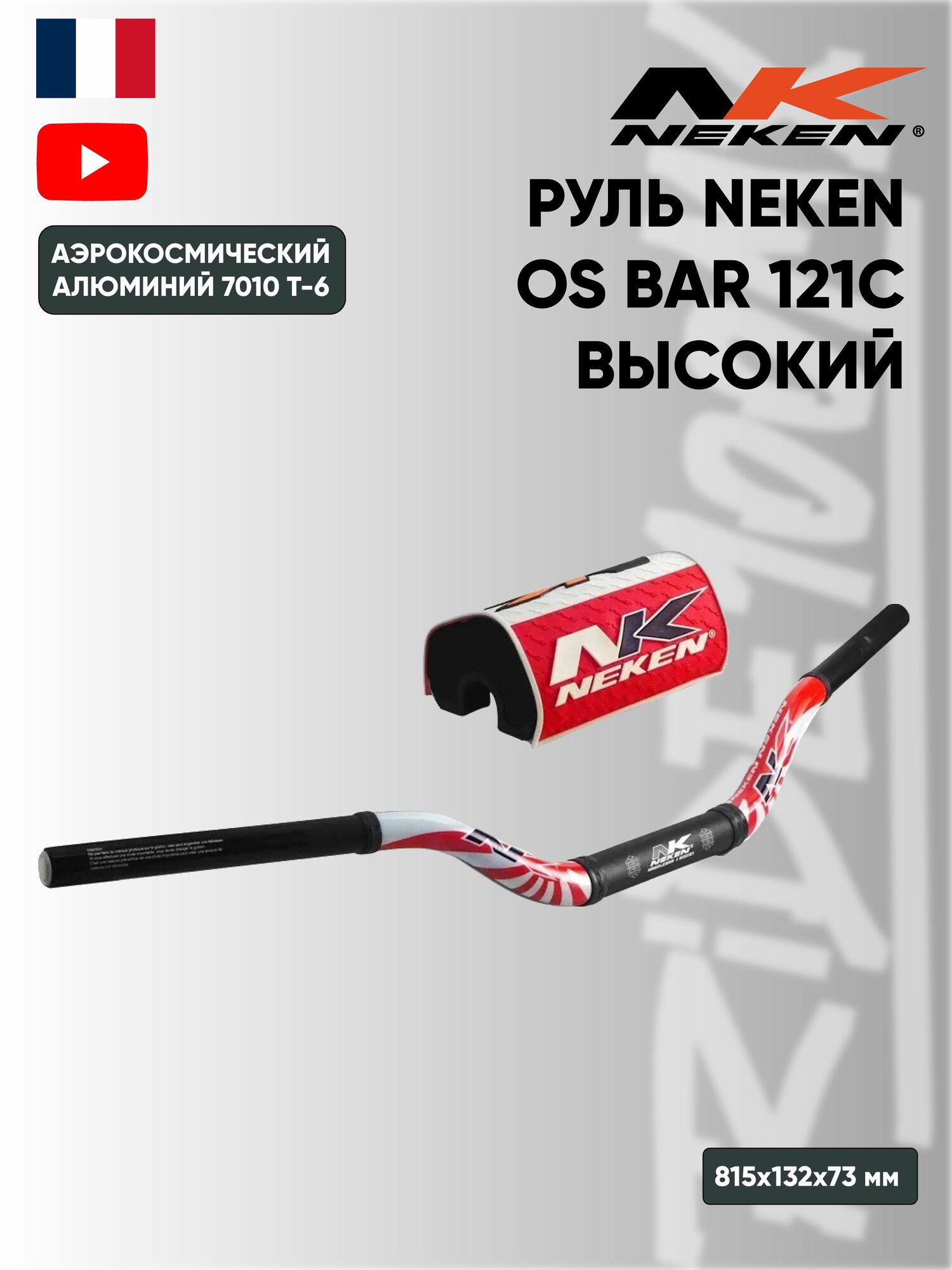 Руль эндуро 28мм Neken OS BAR 121 JAPAN EDITION