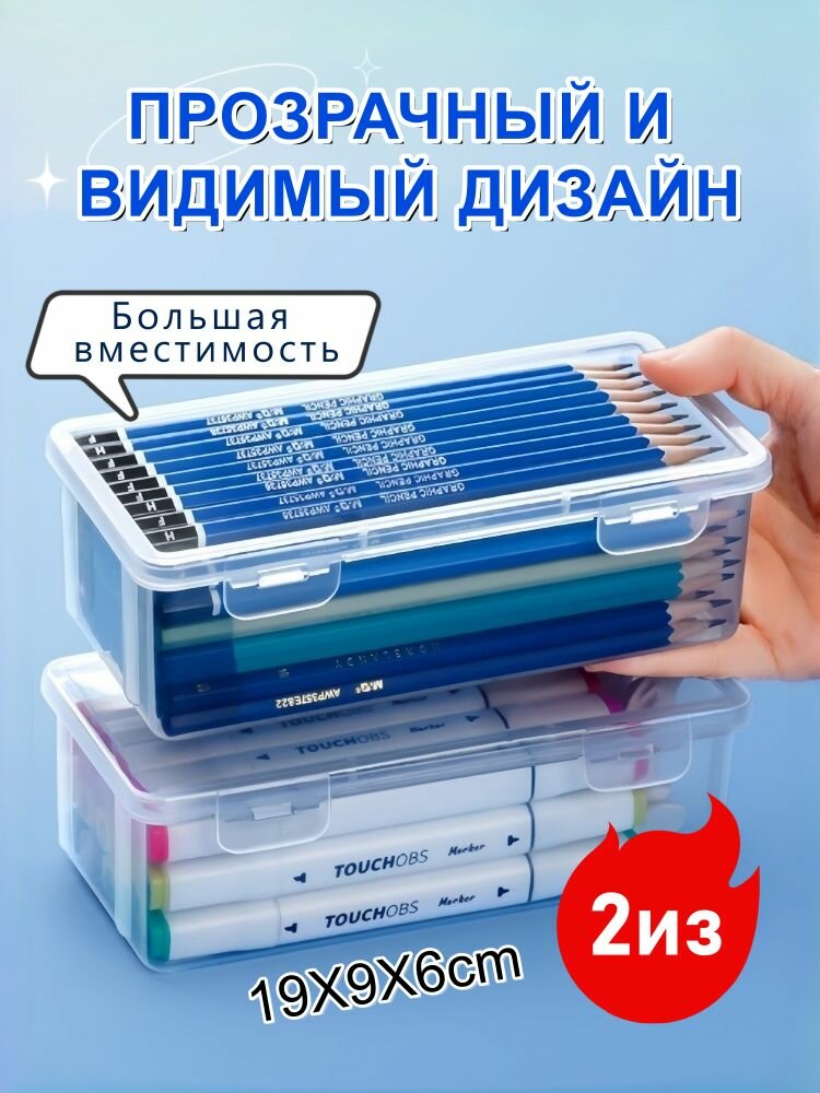Прозрачный пенал для карандашей 2 один