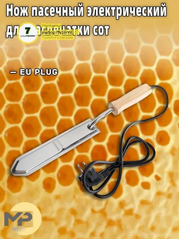 MP Нож пасечный электрический для распечатки сот(мощность 300 Вт, питание 220 В)