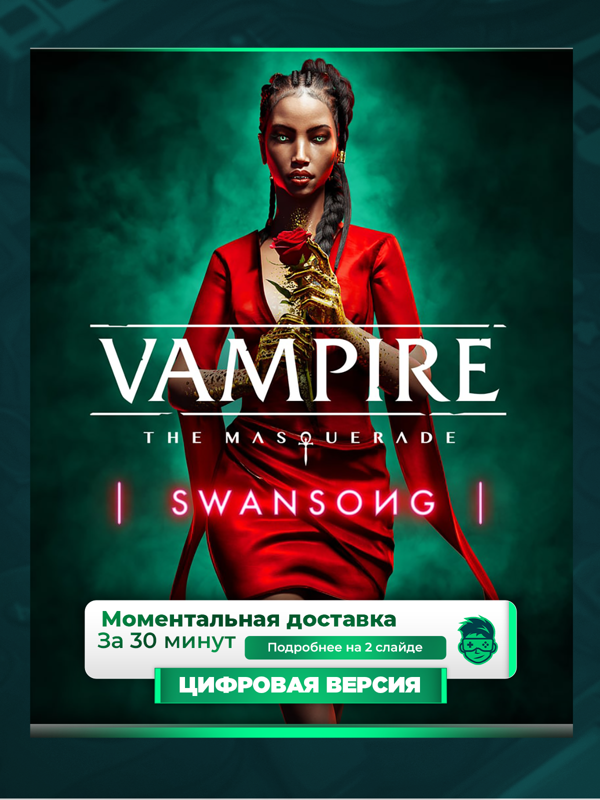 Vampire: The Masquerade - Swansong на PS4 и PS5, цифровая версия