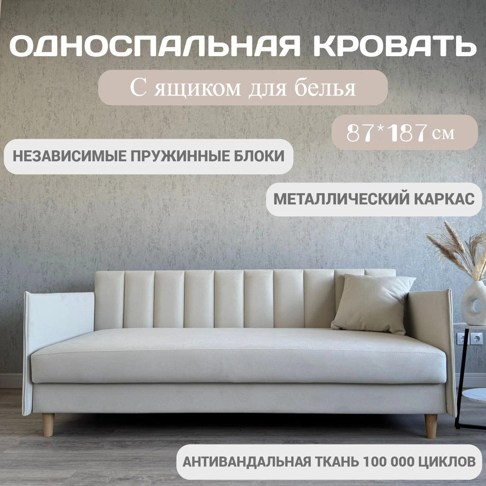 Односпальная кровать TEДДИ, светло-бежевый, спальное место 87х187см, подъемный механизм, с ящиком для белья, детский
