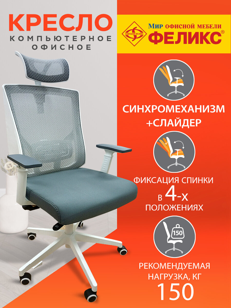 Кресло Феликс, игровое, компьютерное, офисное, для школьника, с подлокотниками