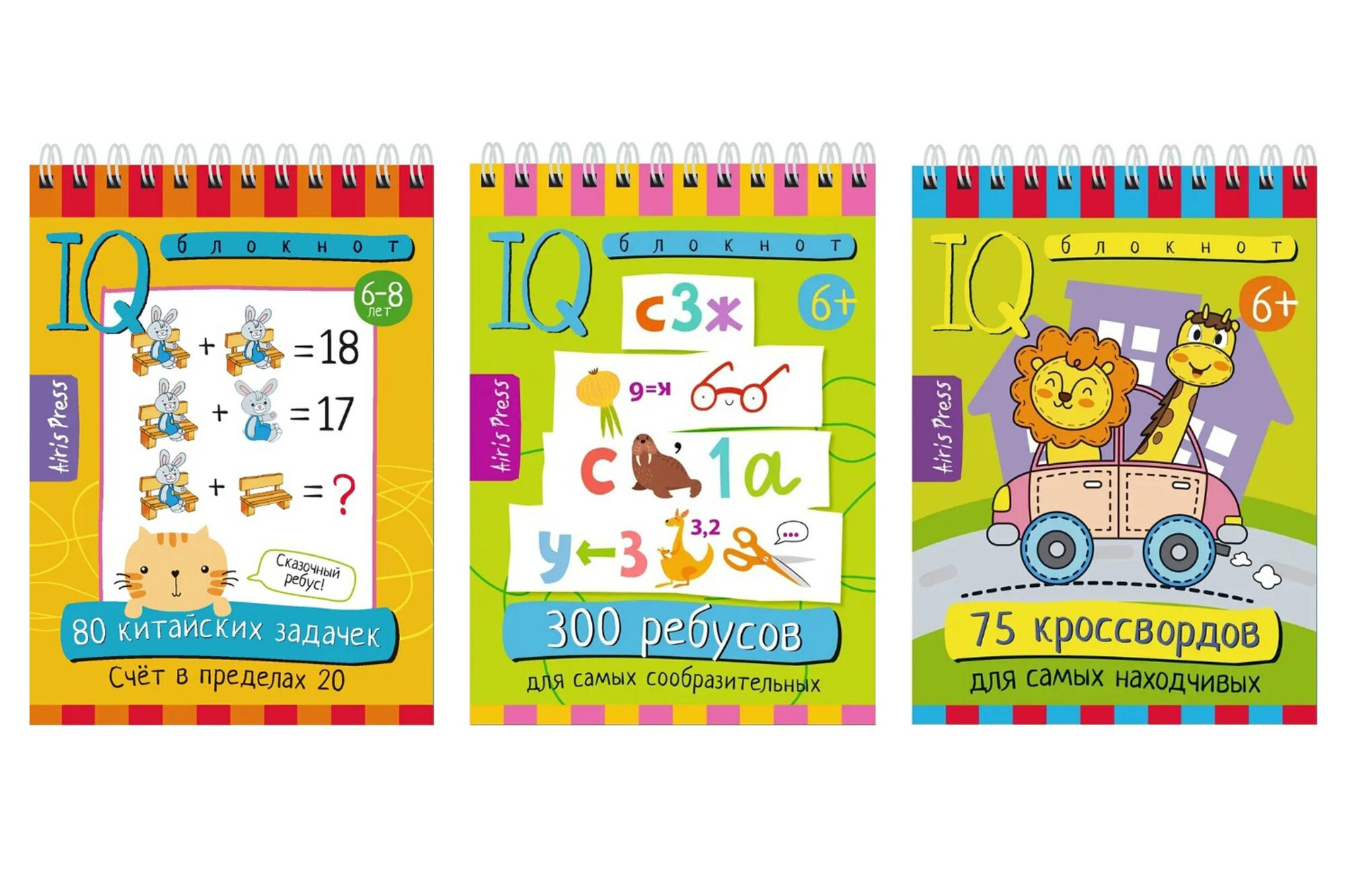 Комплект из 3 блокнотов: IQ блокноты детские. Игры для детей в дорогу 6+. 75 кроссвордов + 300 ребусов + 80 китайских задач