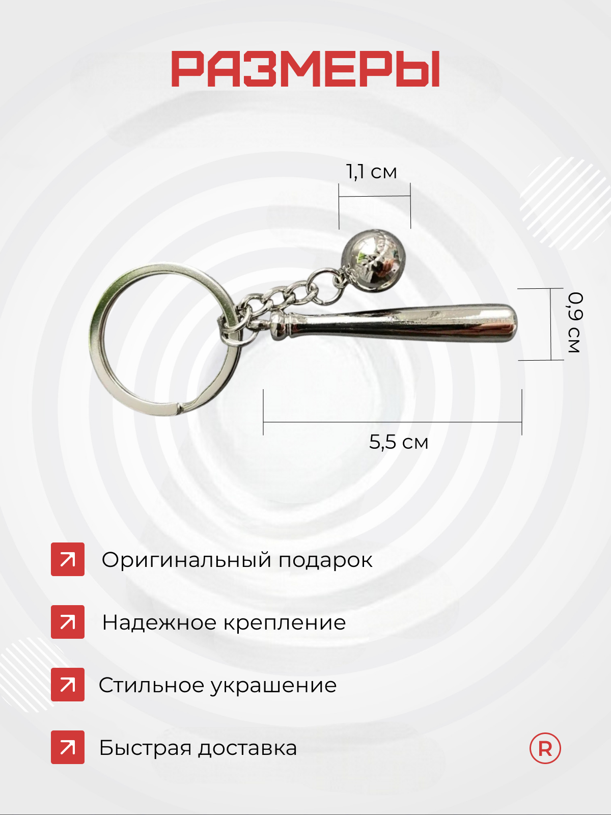Брелок remove — фото 1
