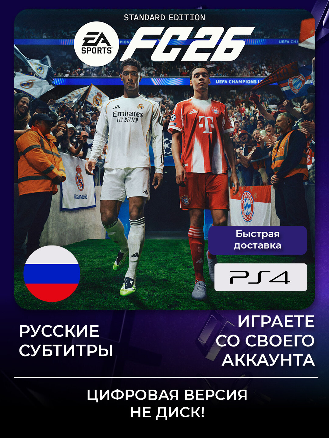 Игра EA Sports FC 26 для PS4(! НЕ Подходит для PS5) Standard Edition