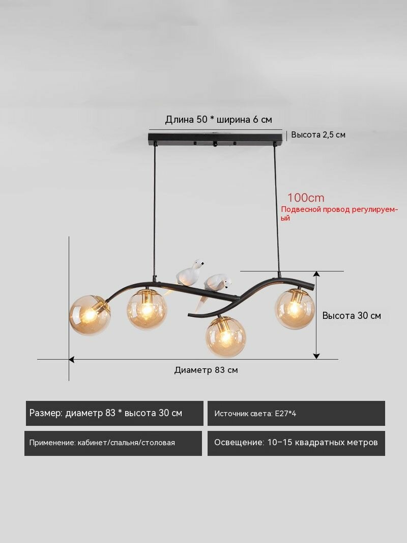 Люстра LJHI "Птица", 4 лампы, регулировка цветовой температуры, стеклянная арматура