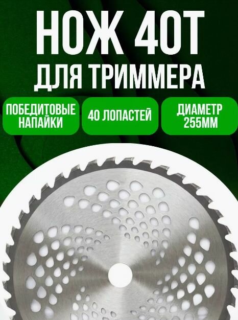 Нож для триммера с победитовыми напайками