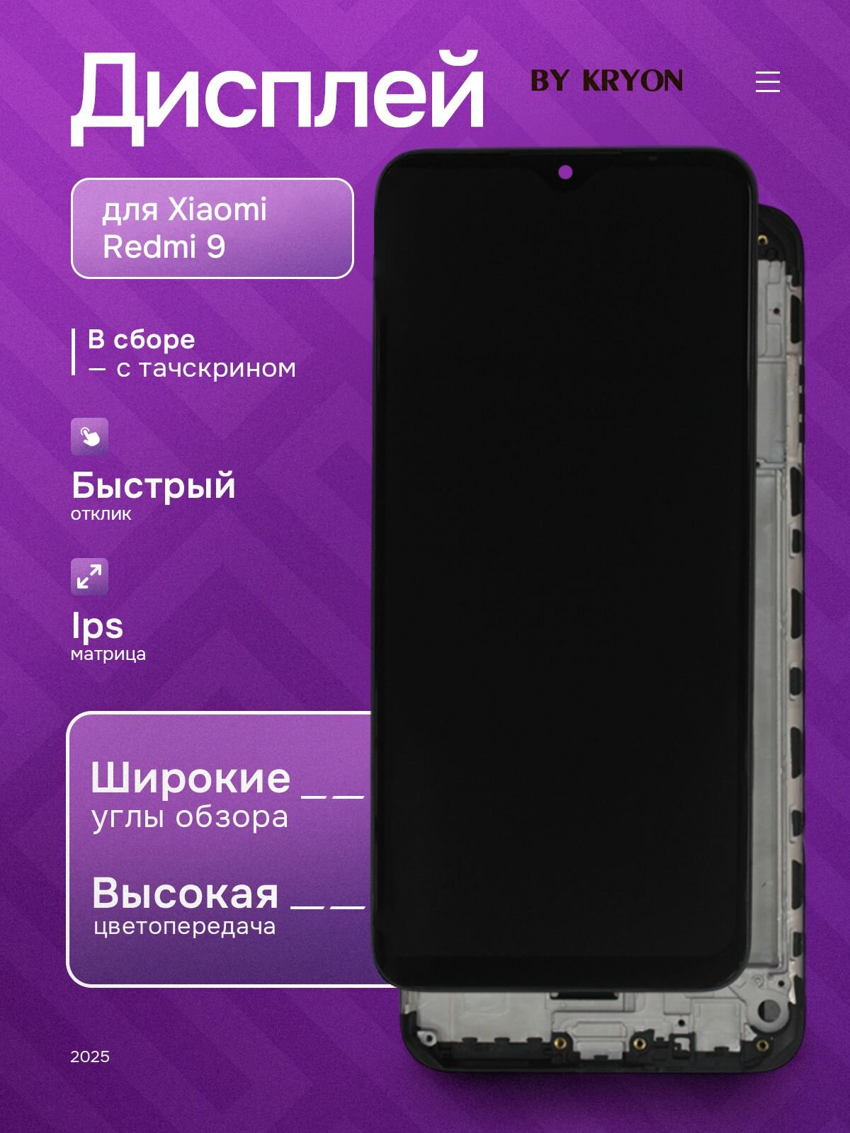 Дисплей для Xiaomi Redmi 9 В рамке KRYON