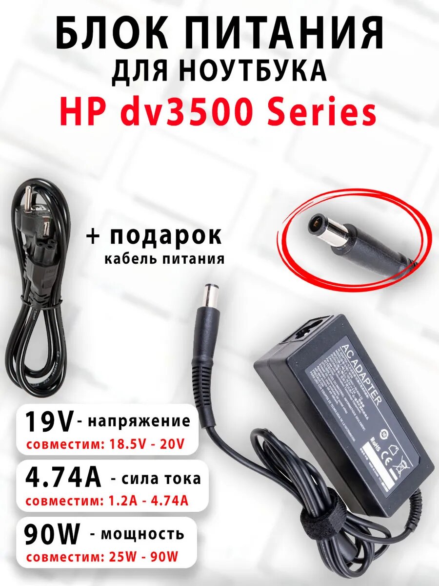 Зарядка для ноутбука HP dv3500 Series