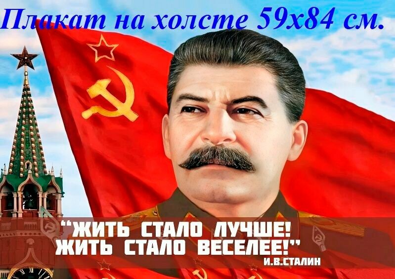 Сталин И. В. - цитаты. 59*84 см. Плакат на холсте А1_006.