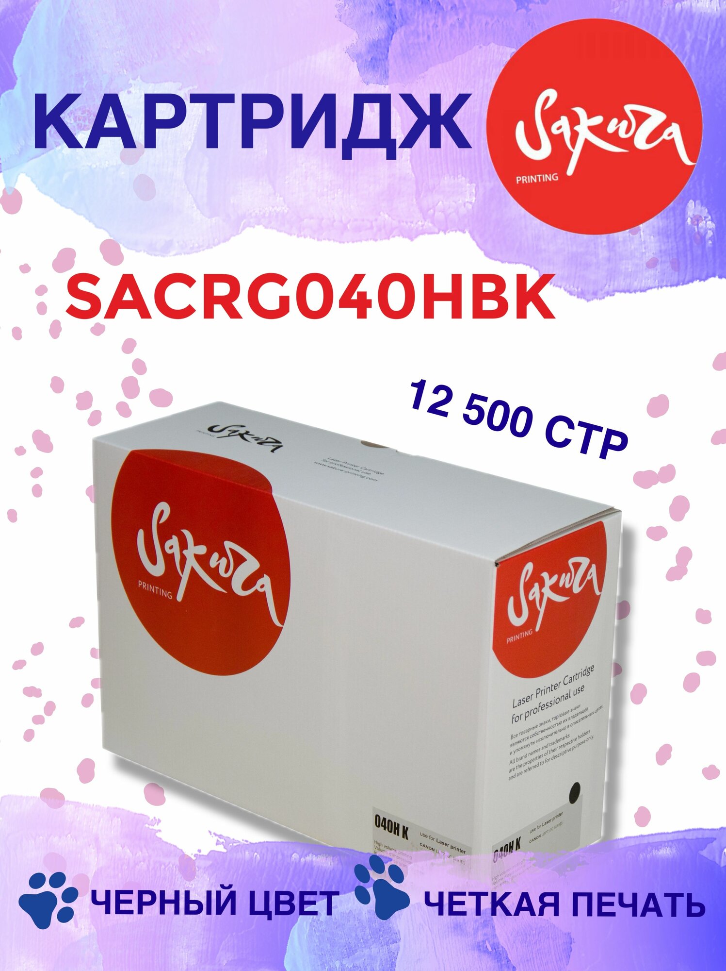 Картридж Sakura SACRG040HBK, черный