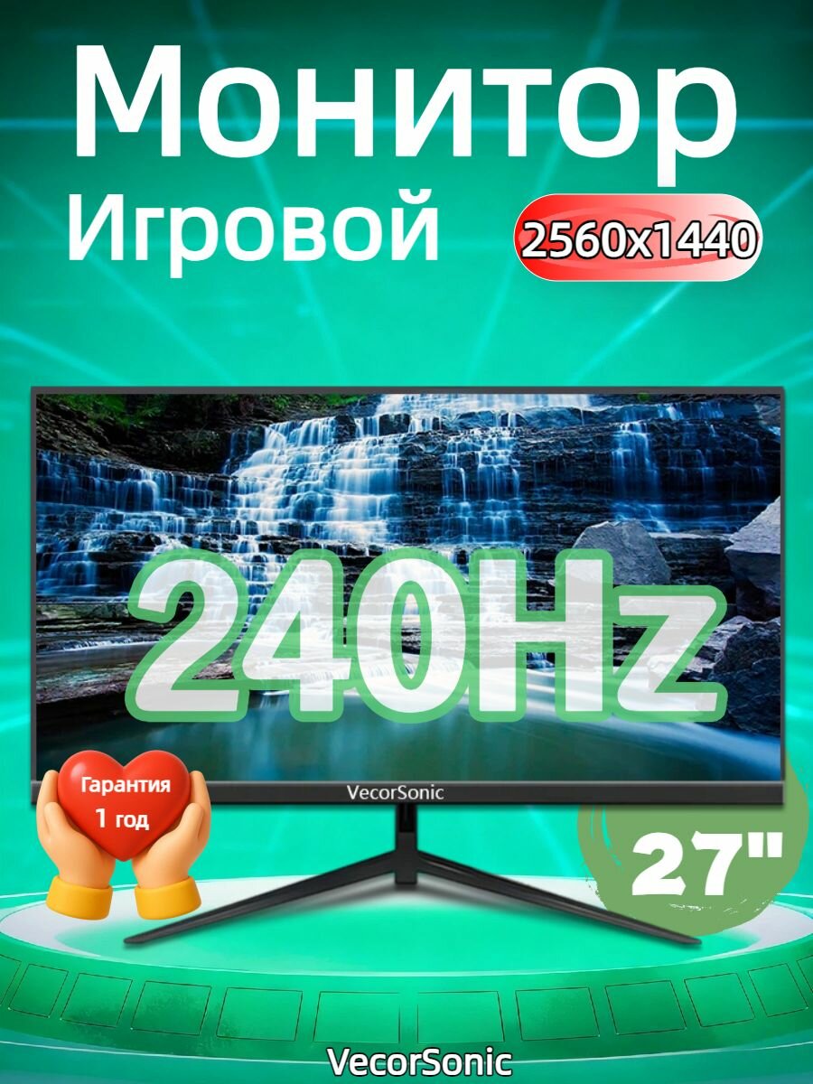 Монитор 27" 2560x1440 240Hz IPS Плоский Черный Защитный режим от синего света FreeSync HDR